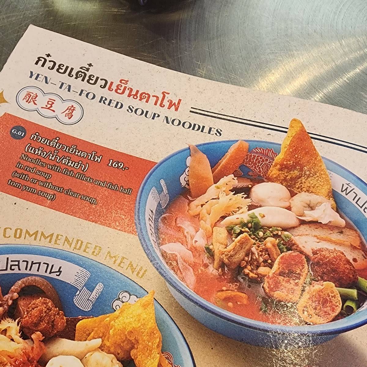 Menu at ฟ้าปลาทาน - Fa pla tahn Central ชิดลม restaurant, Bangkok