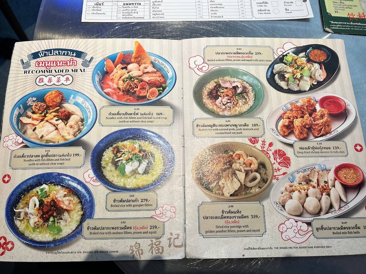Menu at ฟ้าปลาทาน - Fa pla tahn Central ชิดลม restaurant, Bangkok