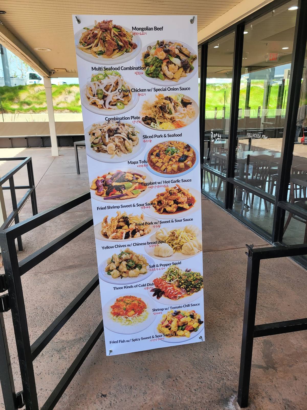 Menu at Full House Plus restaurant, Torrance