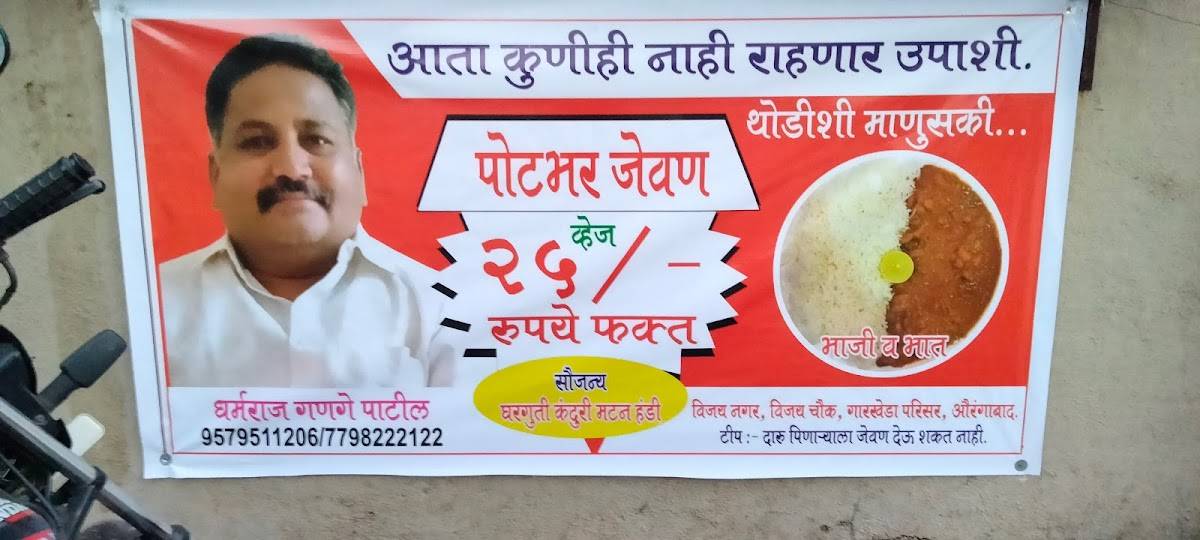 Menu at Gange Patil Kanduri Mutton Handi, Aurangabad