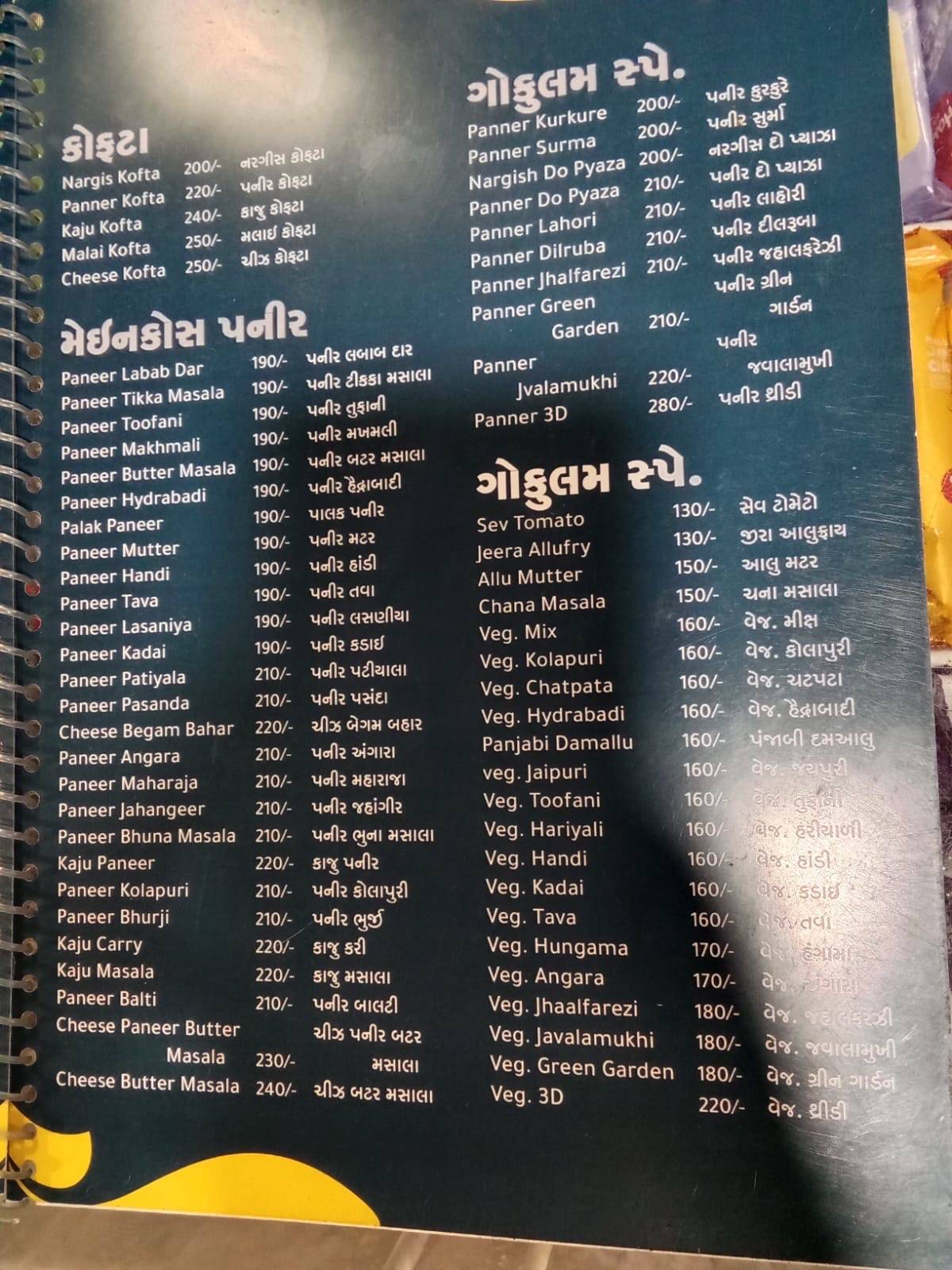 Menu at Gokulam Restaurant, Olpad
