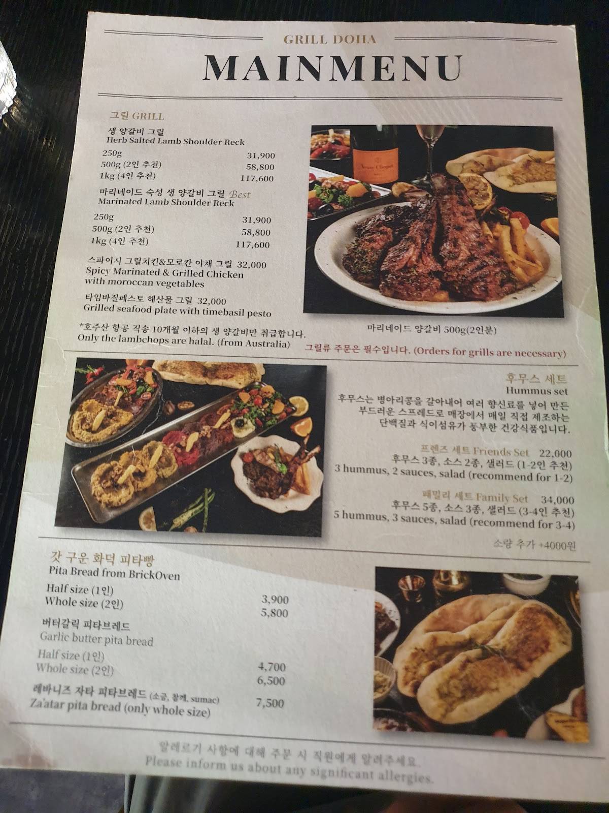 Menu at Grill Doha restaurant, Seoul