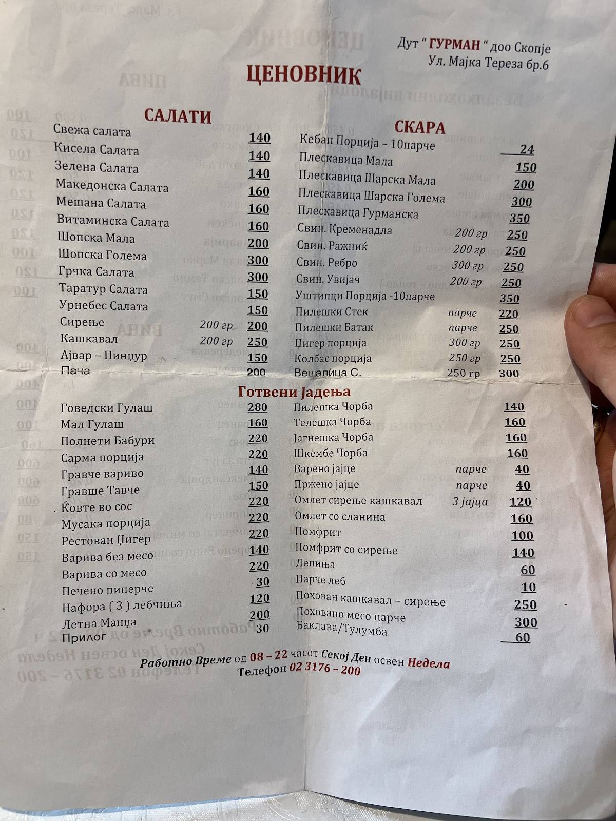 Menu at Gurman restaurant, Skopje