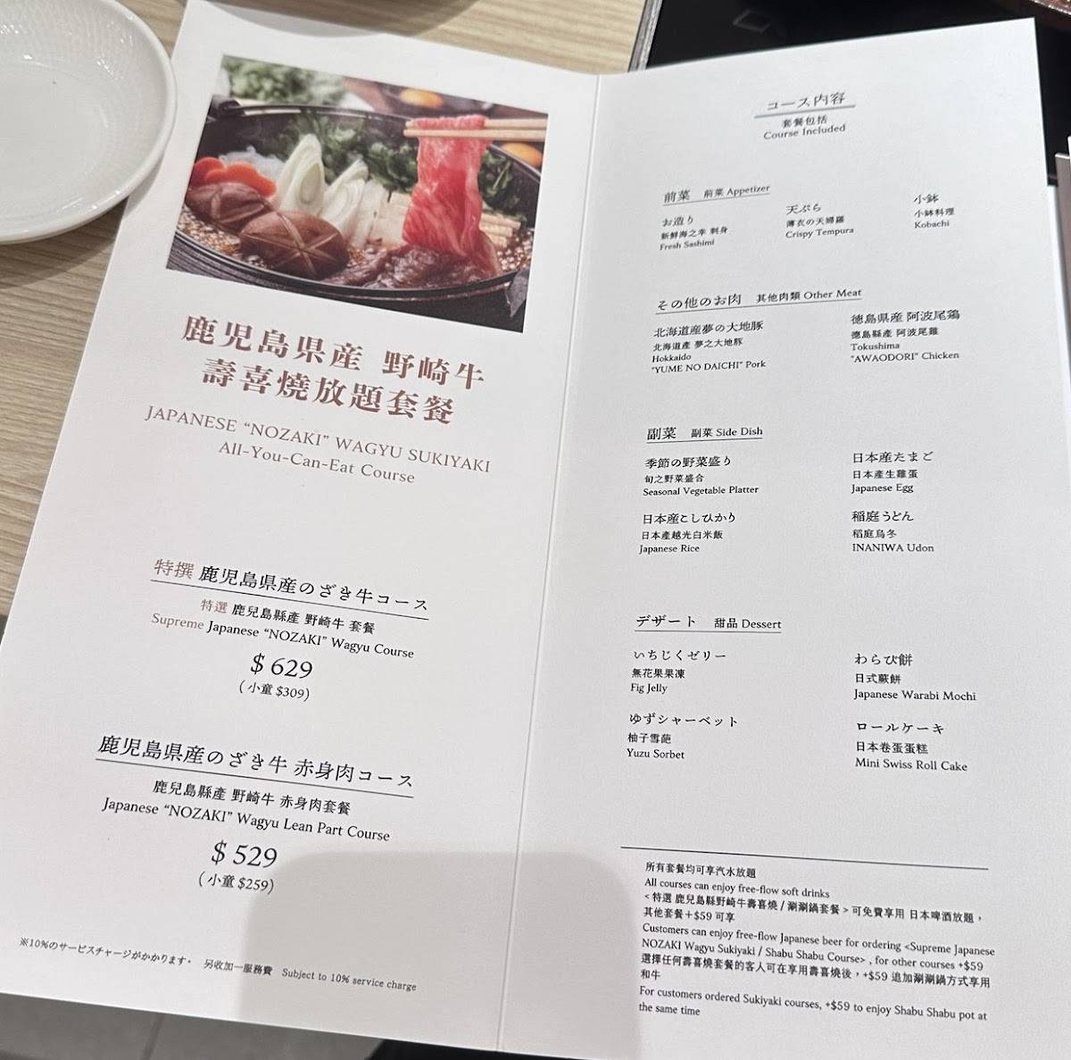 Menu at Gyujin HANARE Platinum Label restaurant, Hong Kong