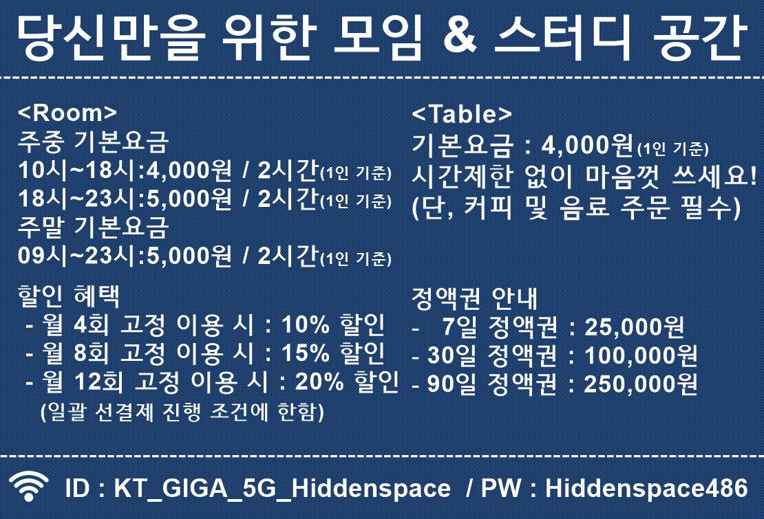 Carta del café Hidden Space, Seul, 1848 6층