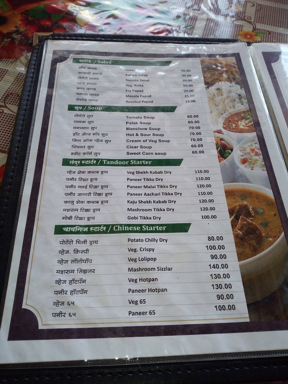 Menu at Hotel Bhagyashree Veg & Non Veg, Pimpri-Chinchwad