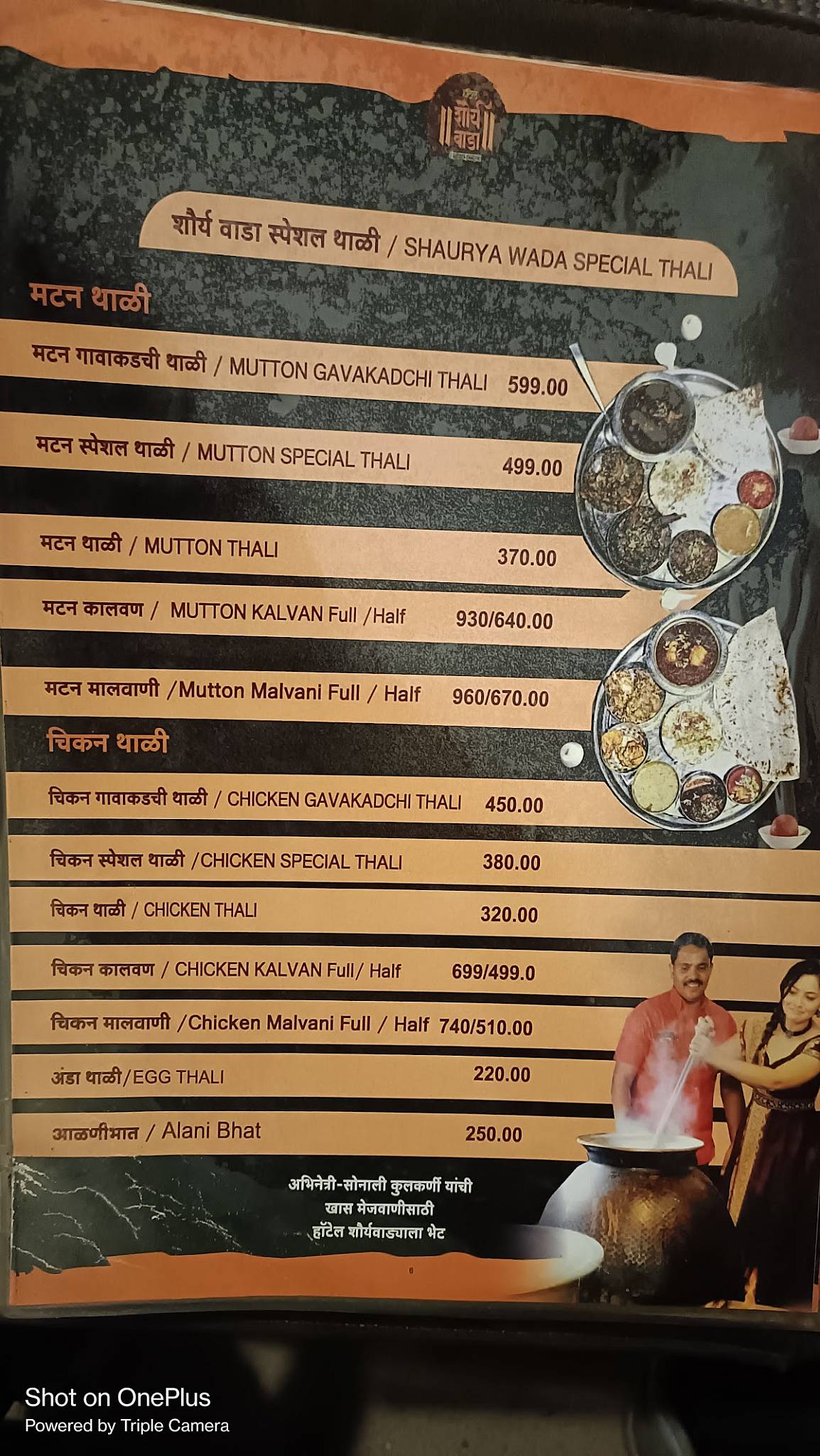 Menu at Hotel Shauryawada, Pune