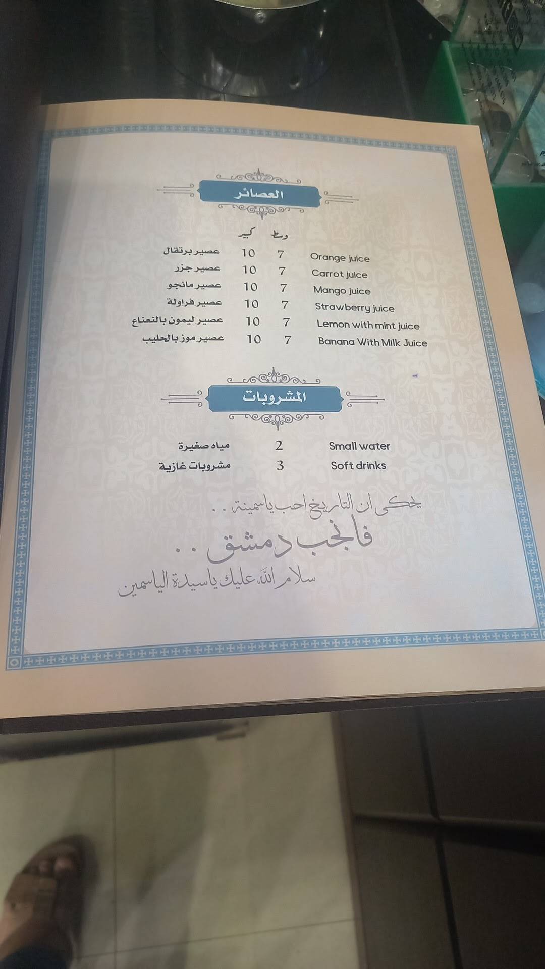 Menu at Ibn Al Sham Restaurant, Ajman