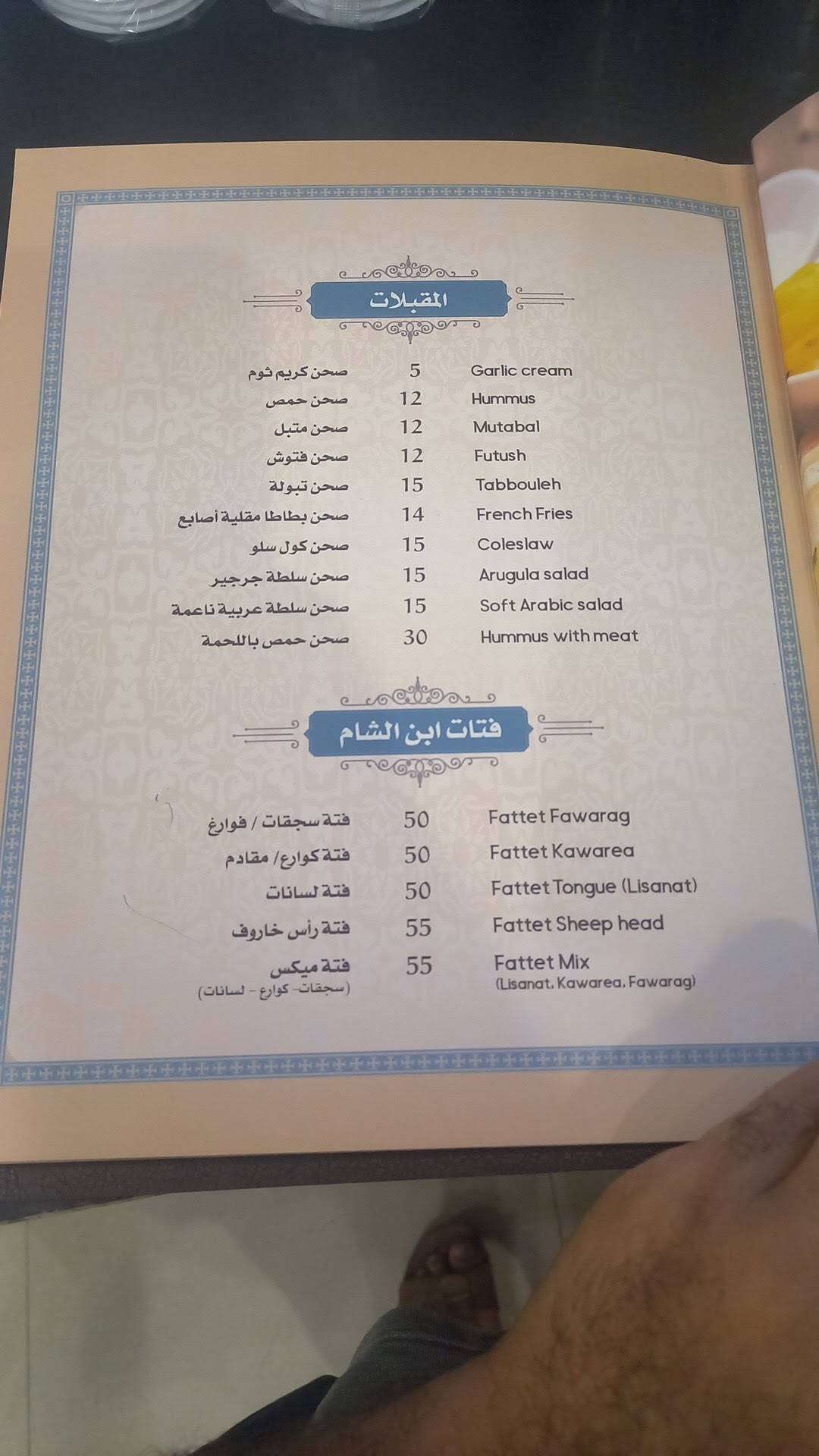 Menu at Ibn Al Sham Restaurant, Ajman