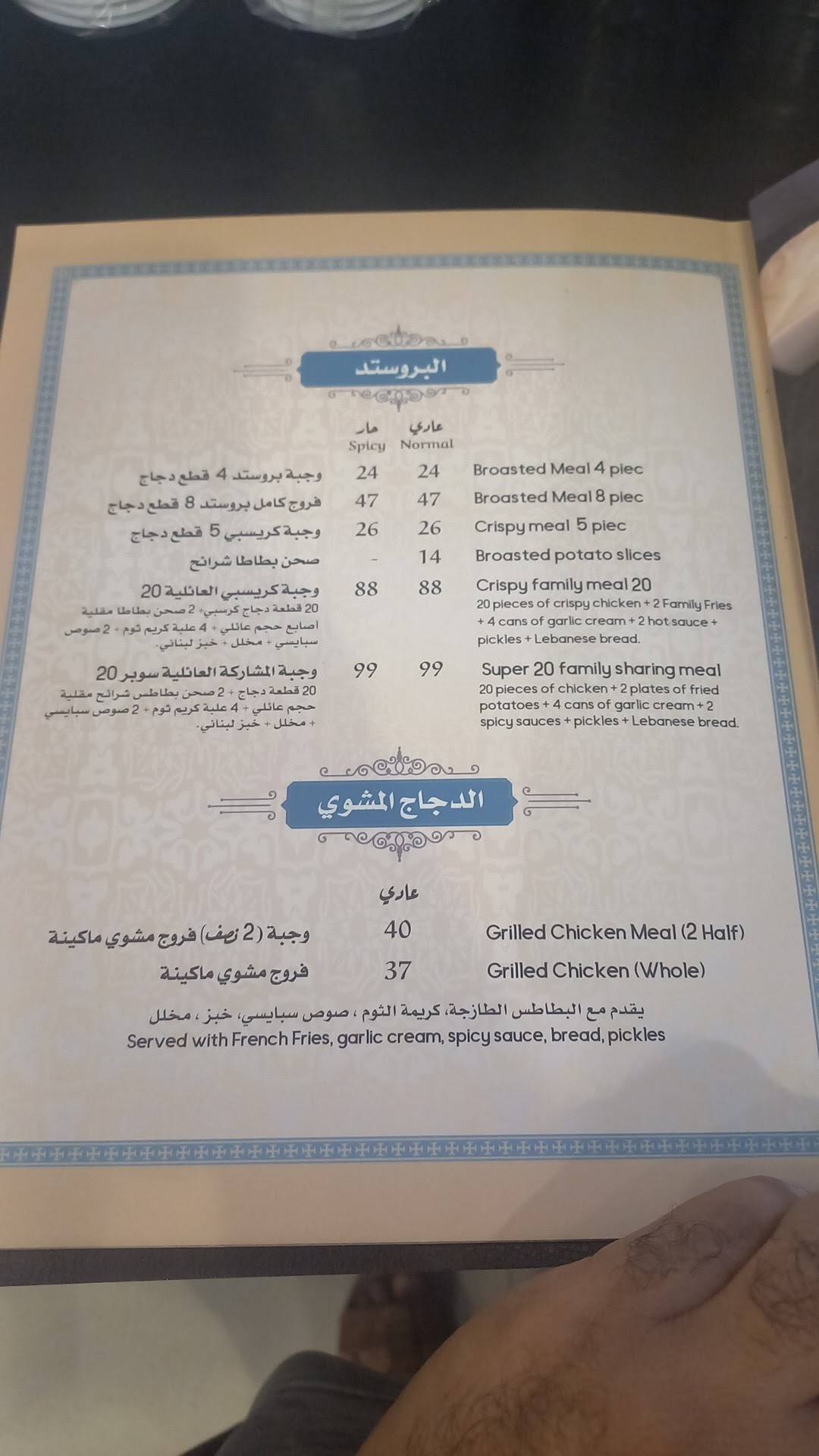 Menu at Ibn Al Sham Restaurant, Ajman