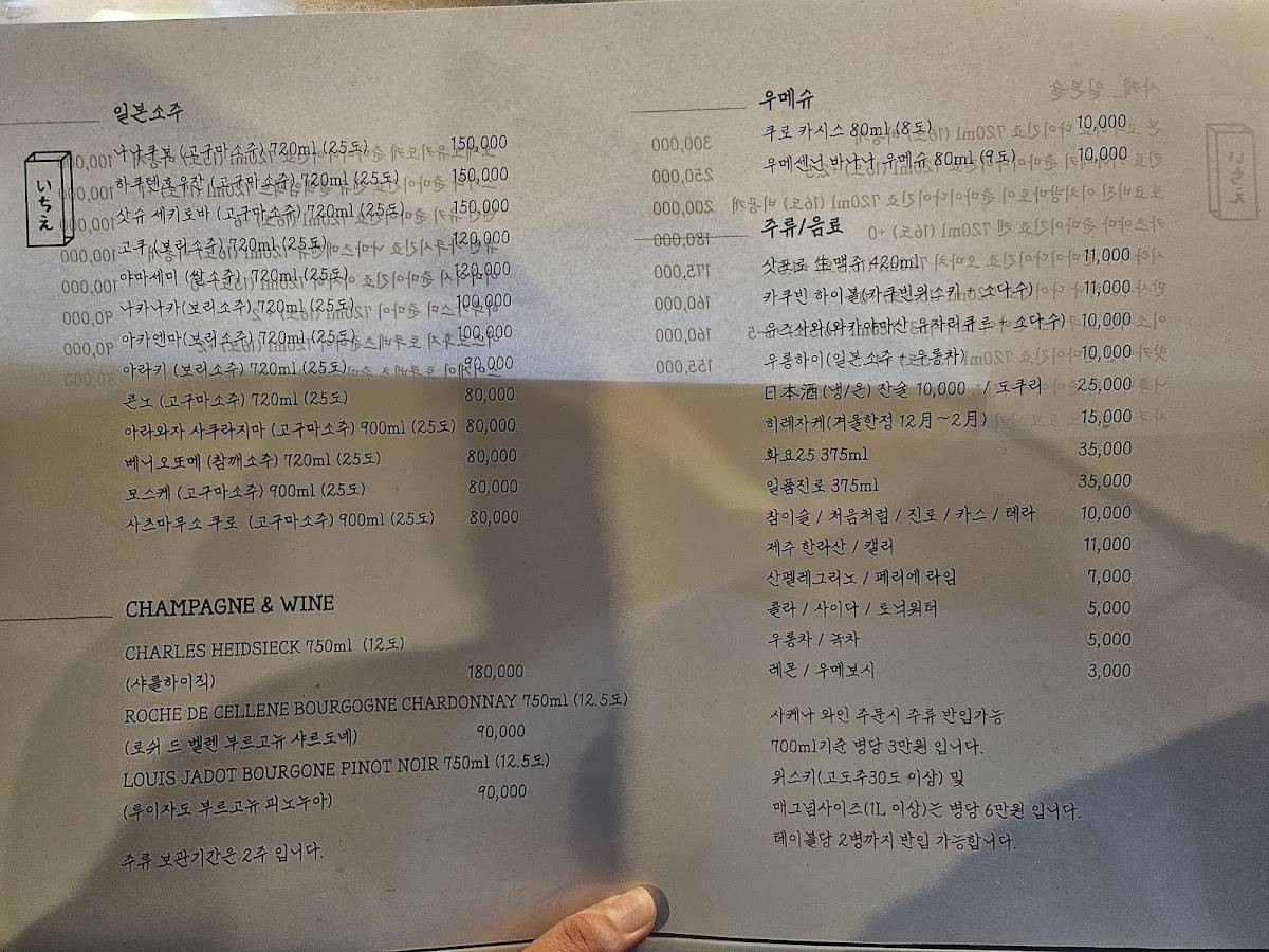 Menu at Ichie restaurant, Seoul