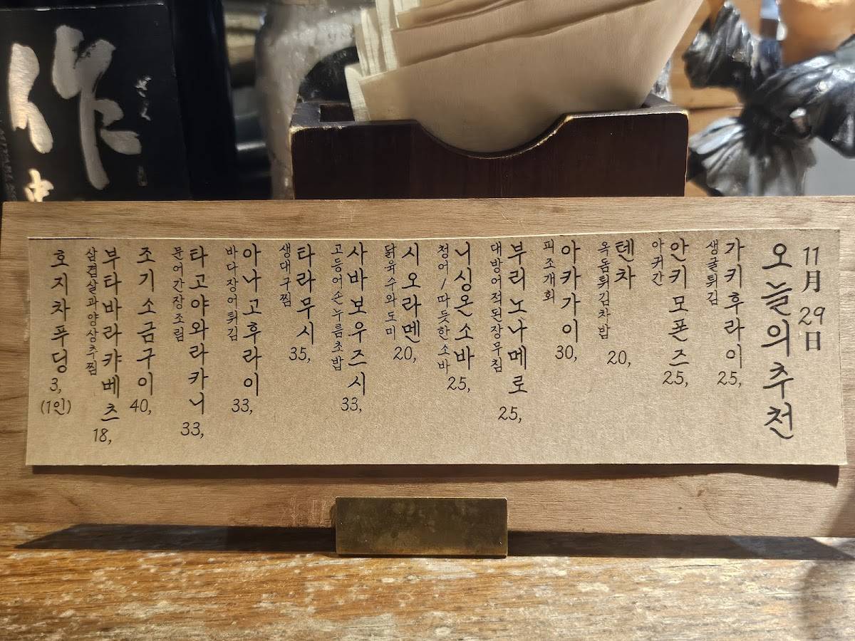 Menu at Ichie restaurant, Seoul