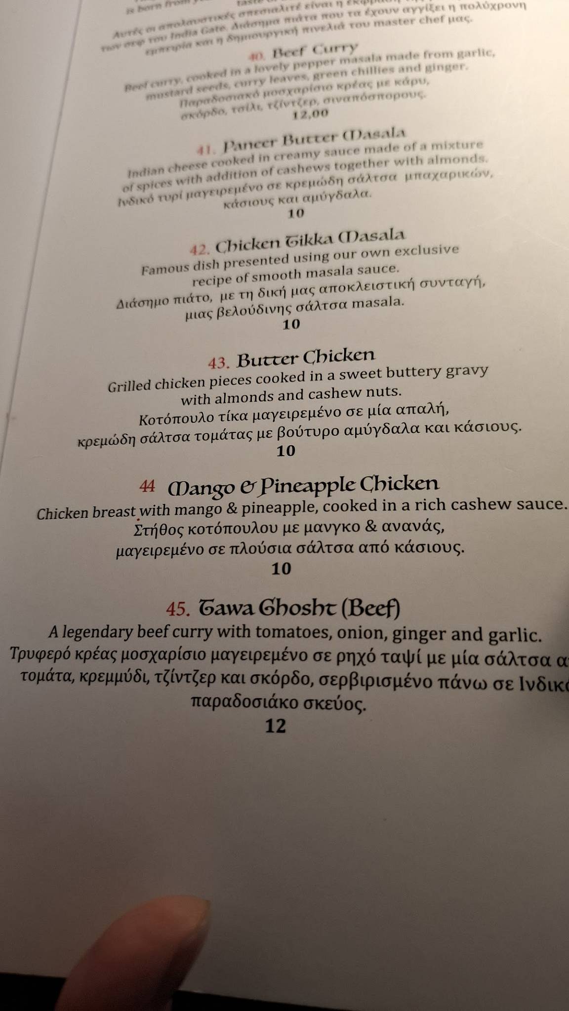 Menu at India Gate Salonica, Thessaloniki
