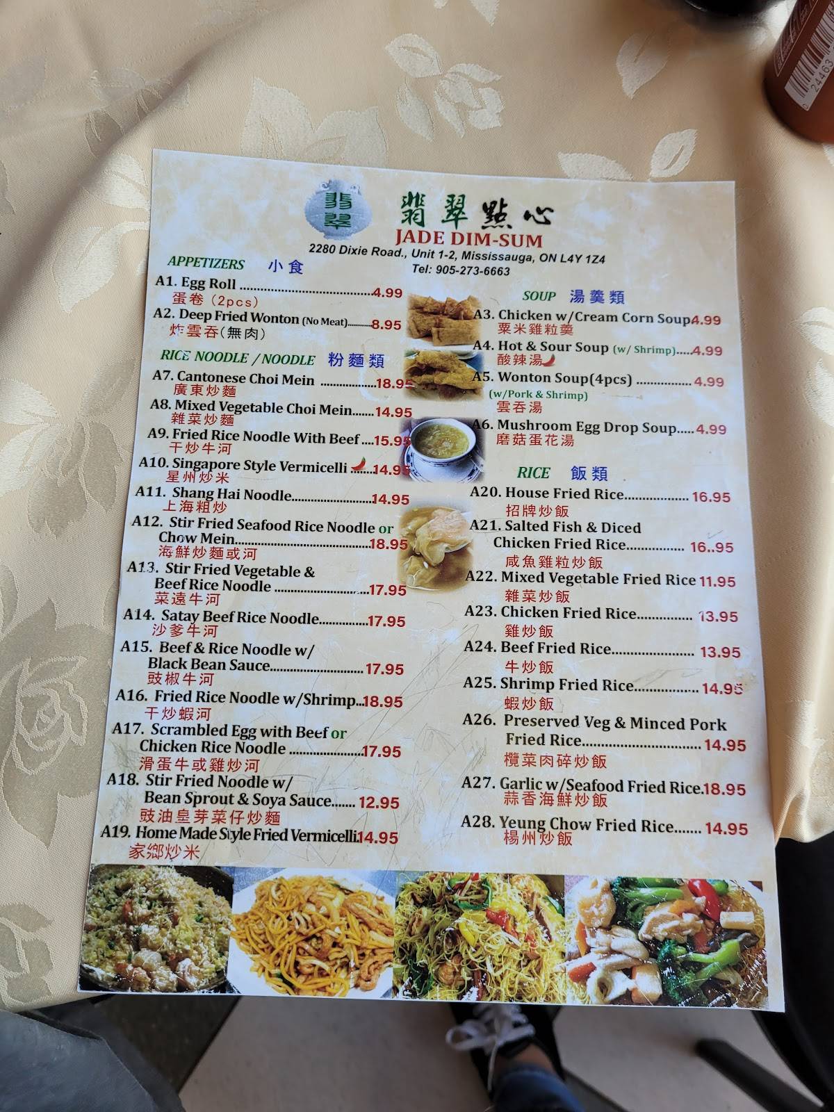 Menu at Jade Dim Sum restaurant, Mississauga
