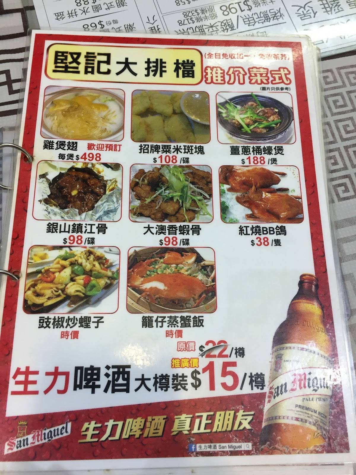Carta de Jian Ji Street Restaurant, Hong Kong