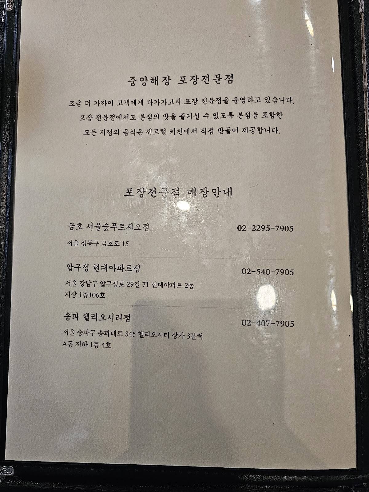 Menu at Joongang Haejang restaurant, Seoul