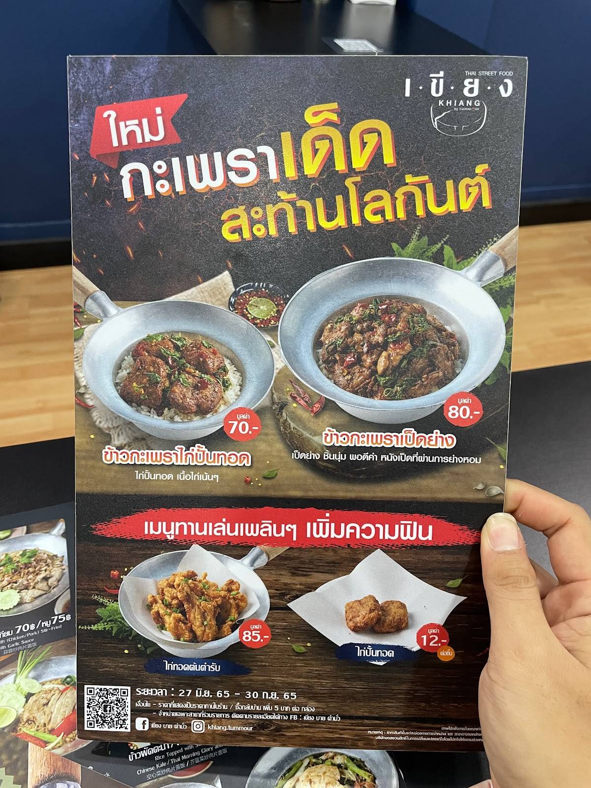 Menu at เขียง KHIANG - Ubonratchathani restaurant, Ubon Ratchathani