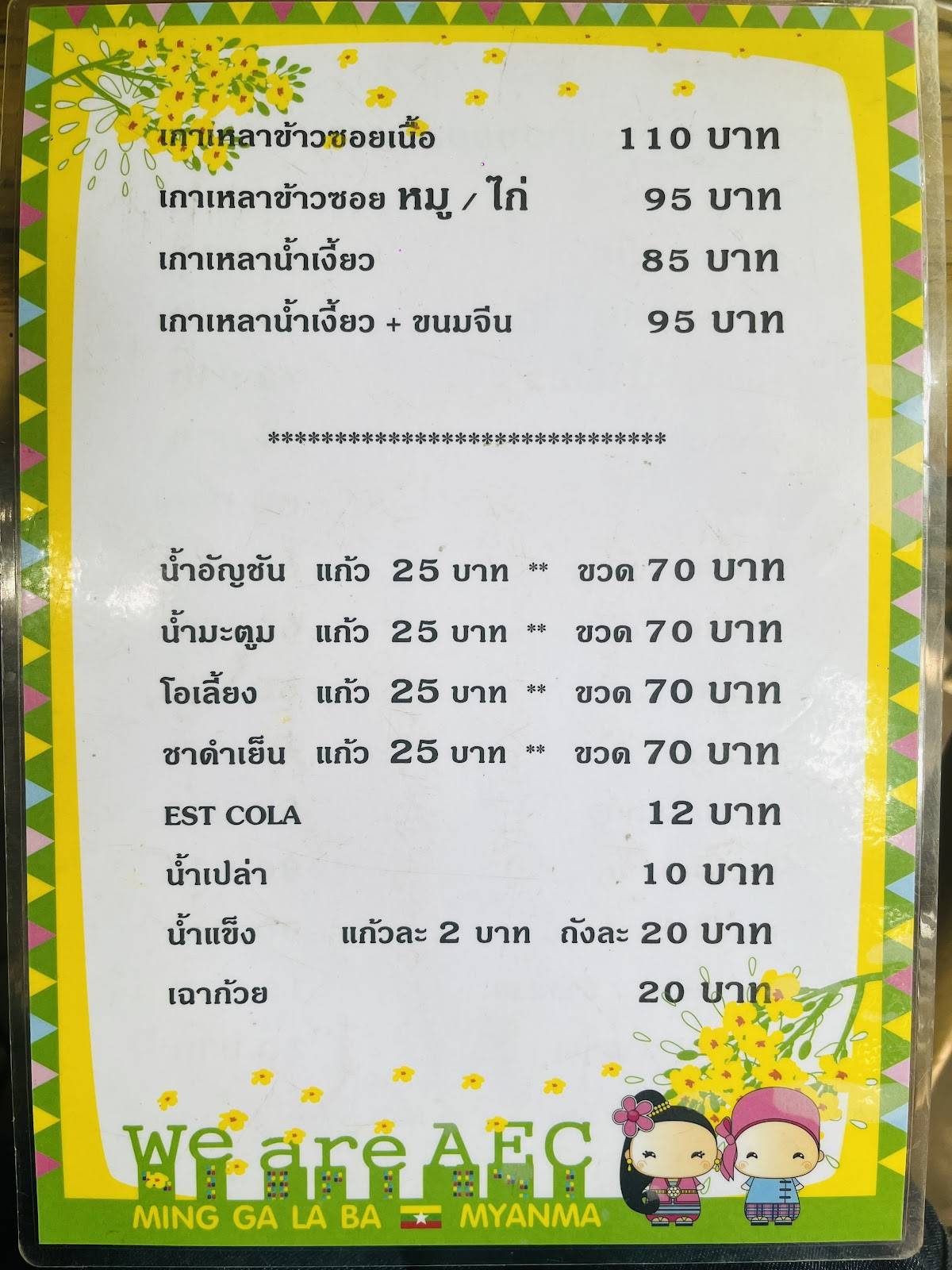 Carta del restaurante Khao Soi Lanna Happyland, Bangkok