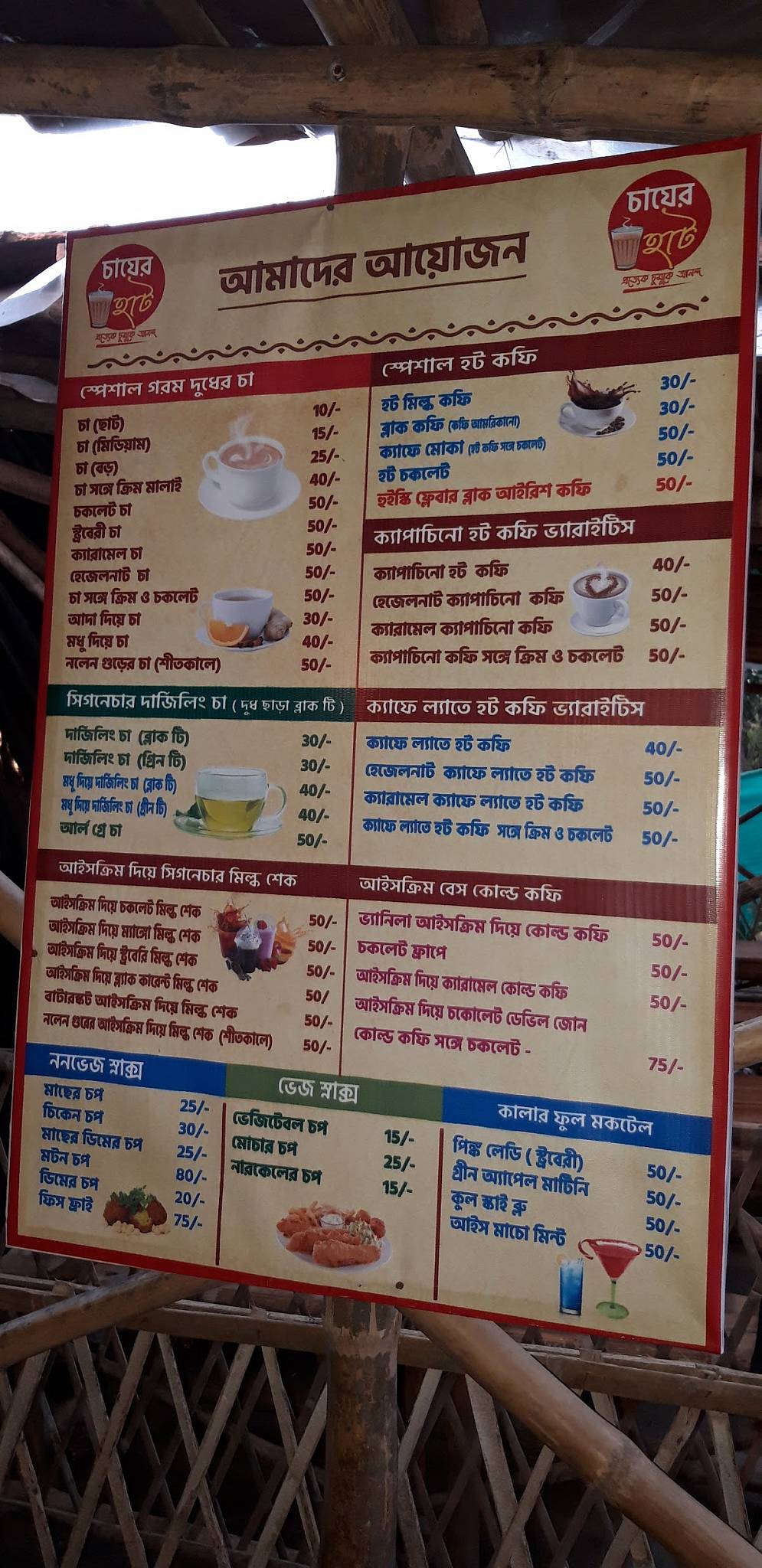 Menu at Chayer Haat, Kolkata