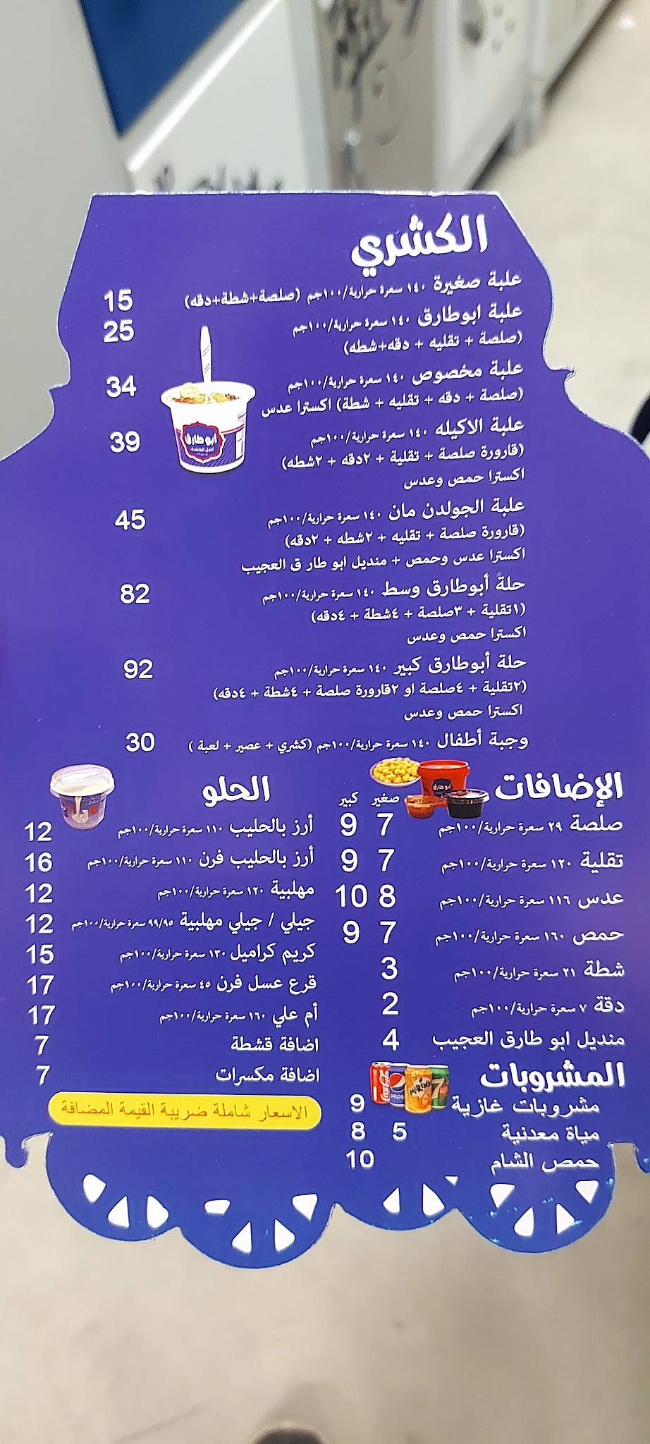 Menu at Koshari Abou Tarek restaurant, New Cairo City