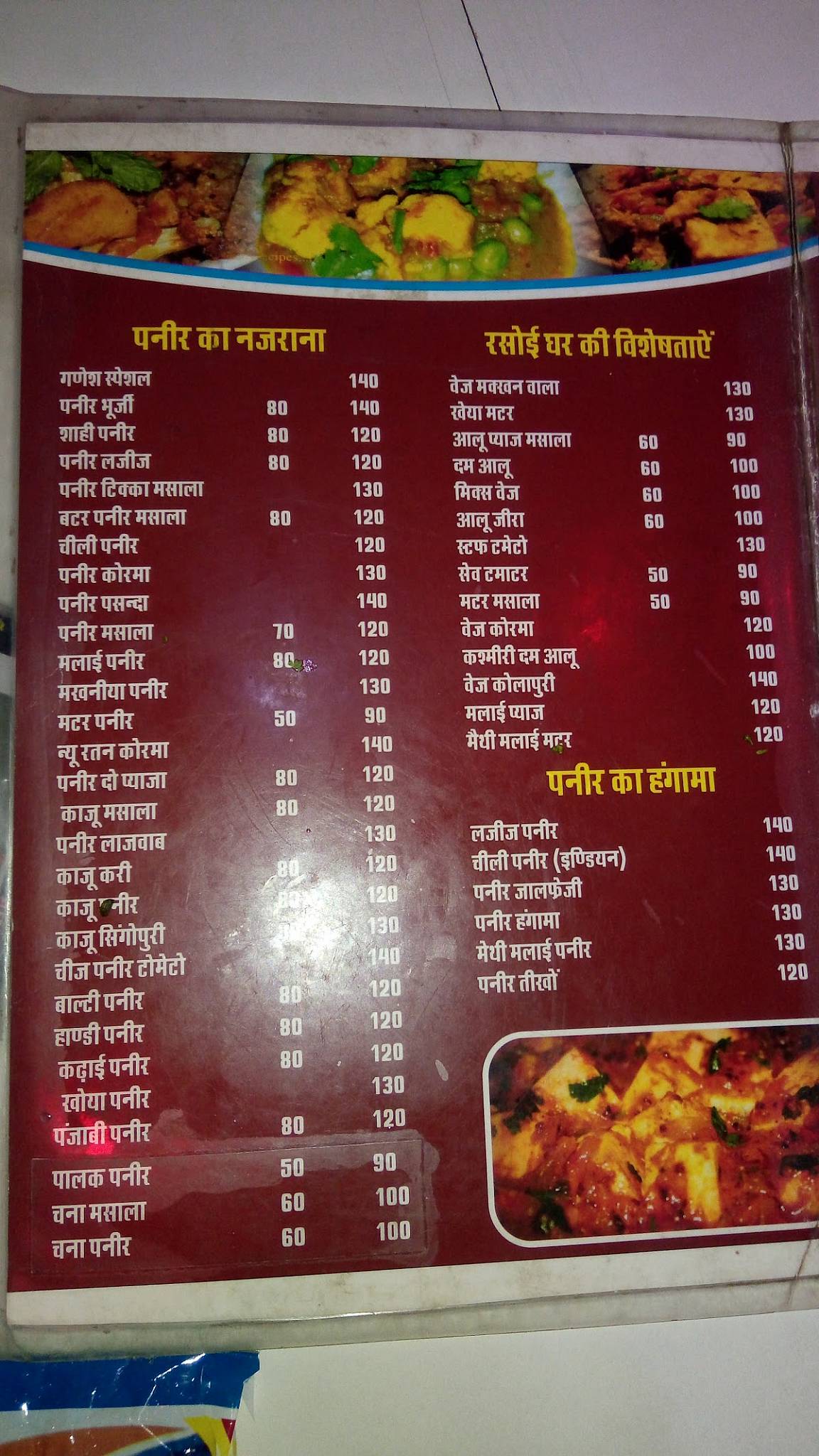Menu at GD Ganesh Restaurant, Kota