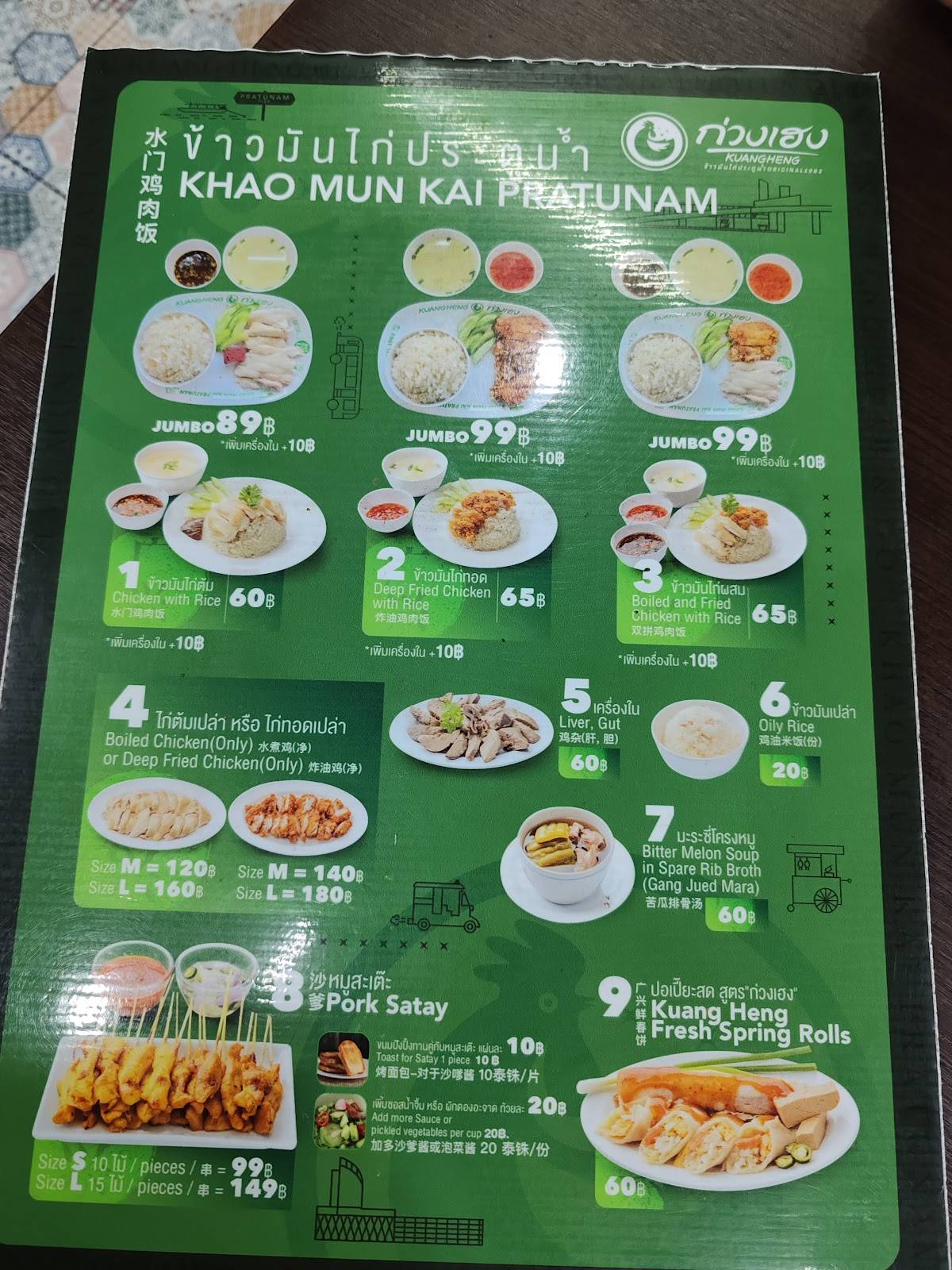 Carta del restaurante ก่วงเฮงข้าวมันไก่ประตูน้ำปากซอยใบหยกสอง KuangHeng ...