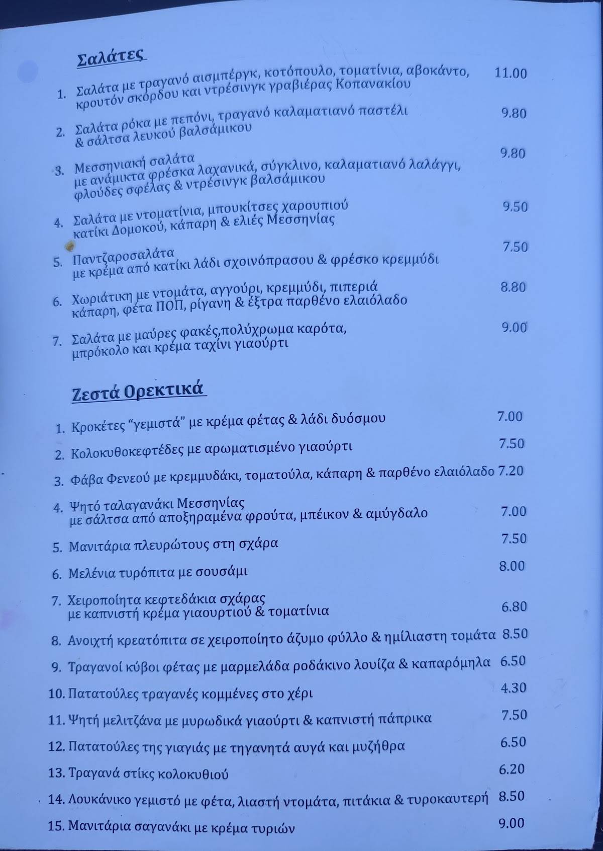 Menu at Palia Agora Restaurant, Kyparissia