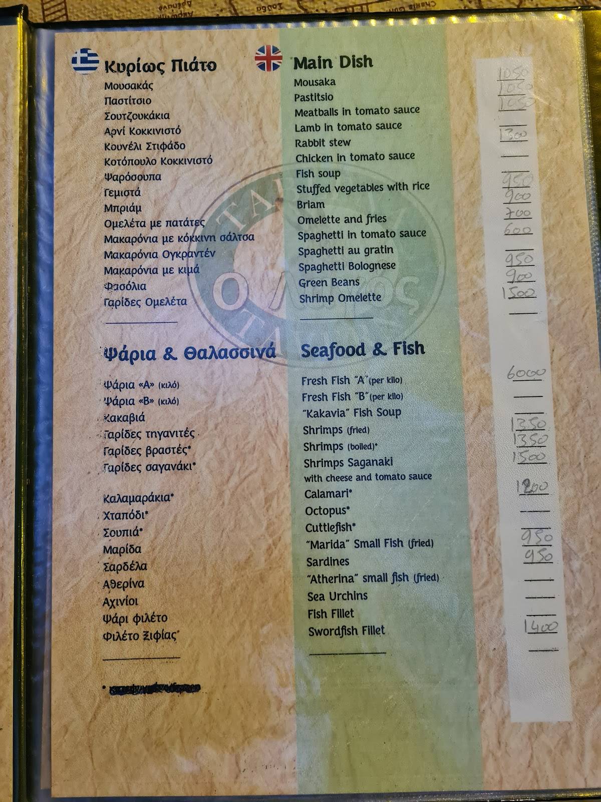 Menu at Lagos Taverna, Almyrida