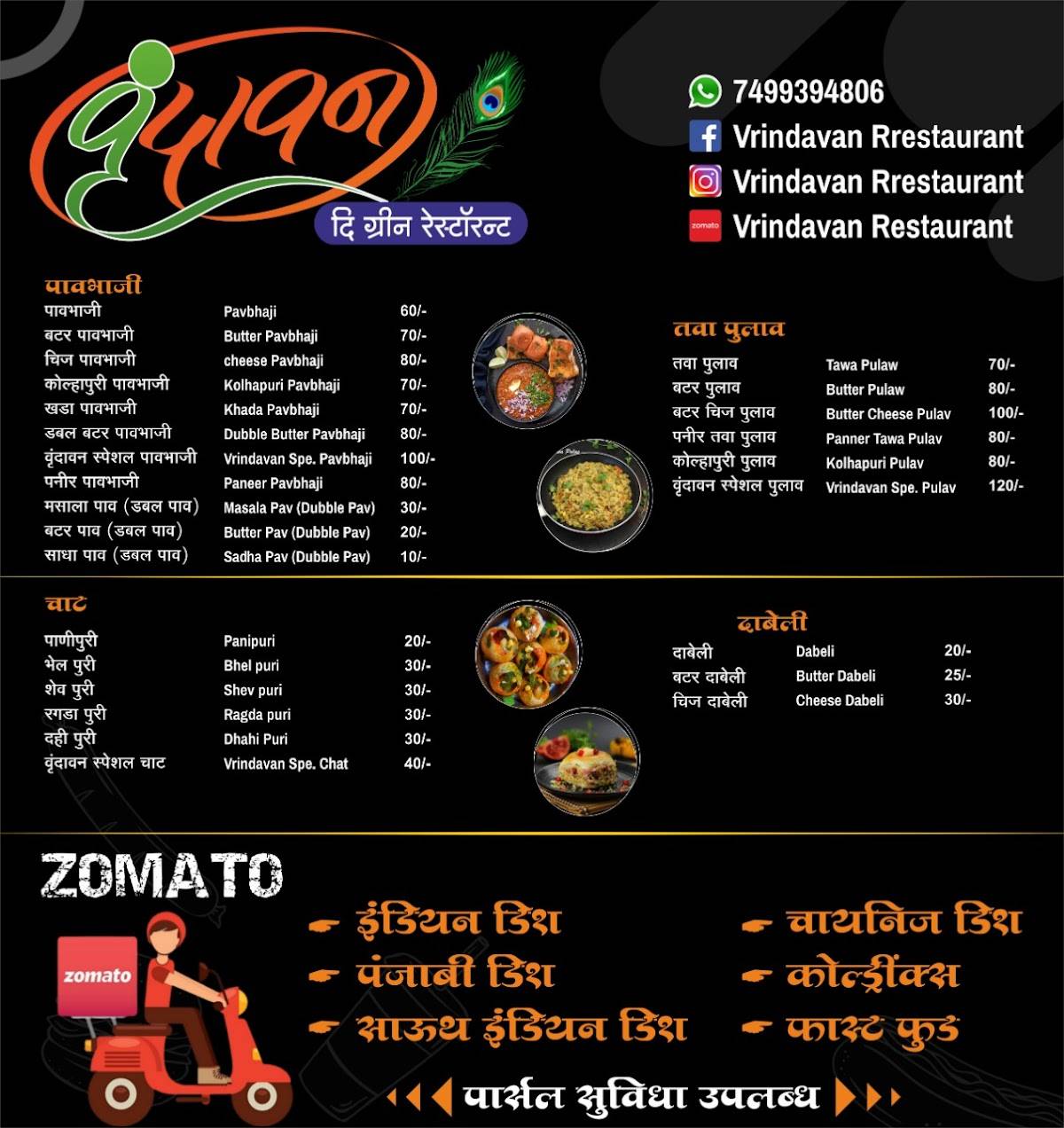 Menu at Vrindavan Restaurant, Latur