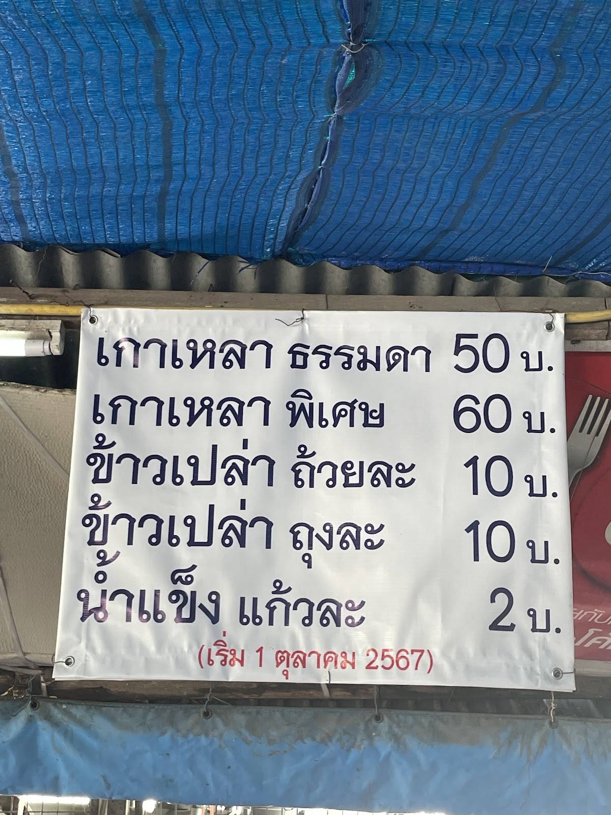 Carta del restaurante Lung Meng Kao Lao Leud Moo - Salaya Soi 15 ...