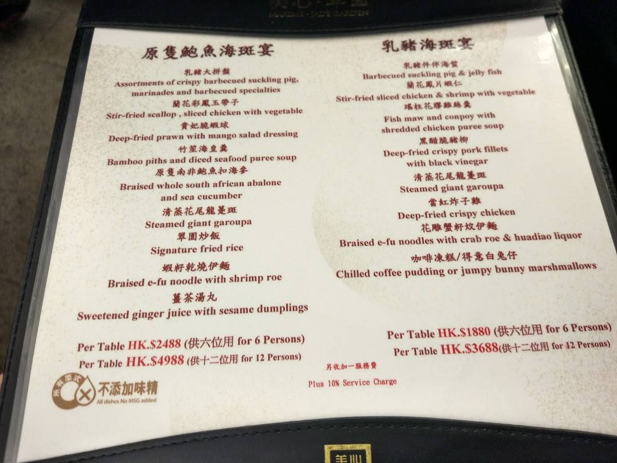 Menu at Maxim's Chinese Restaurant, Hong Kong, 1 Sky Plaza Rd