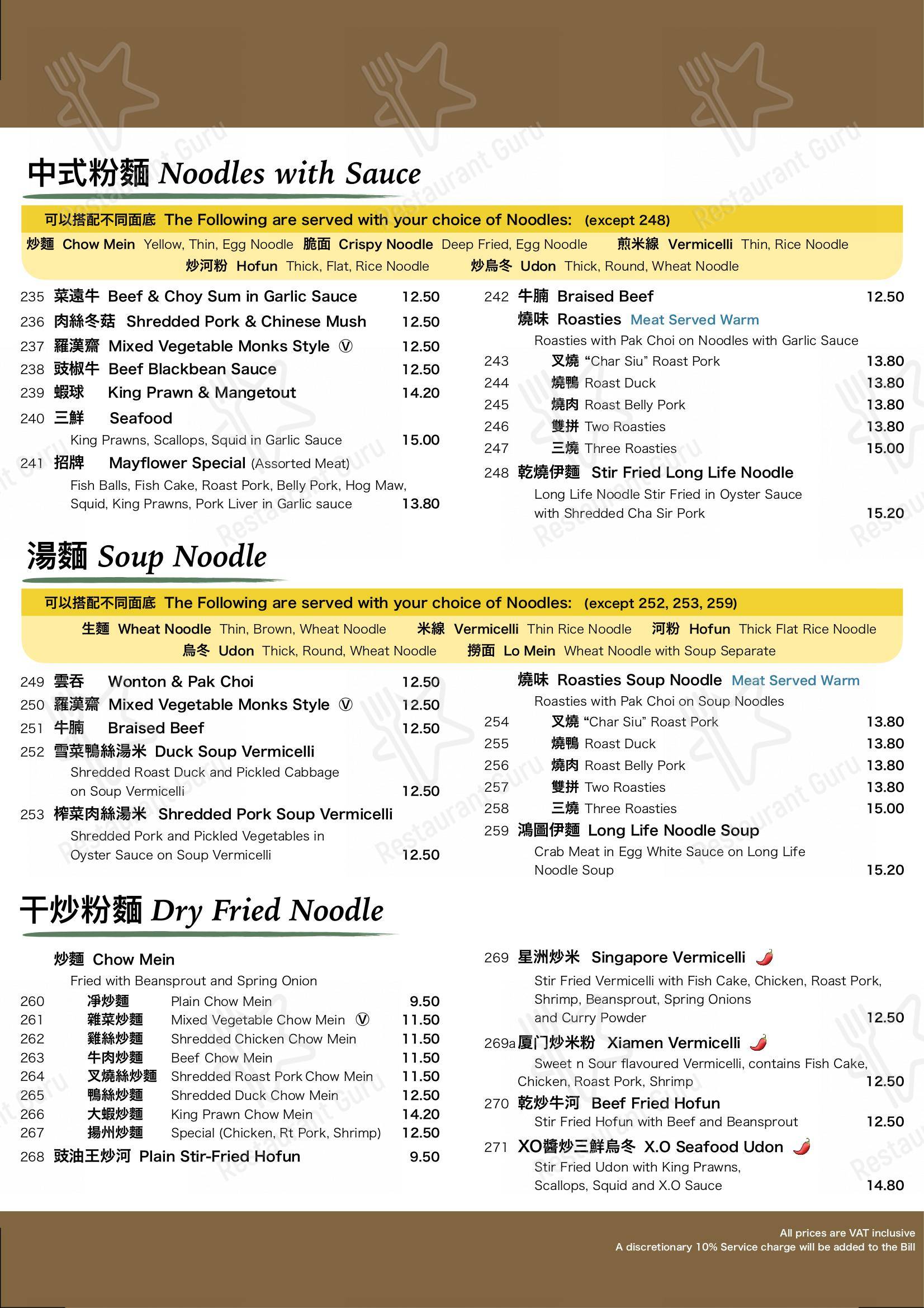 Menu at Mayflower Chinese Restaurant (五月花菜館), Bristol