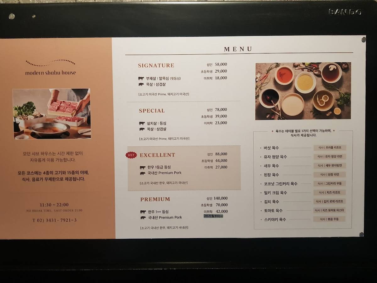 Menu at Modern Shabu House restaurant, Seoul, Jamsil-ro