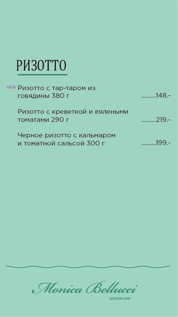 Menu au Monica Bellucci restaurant, Zaporijia, 27