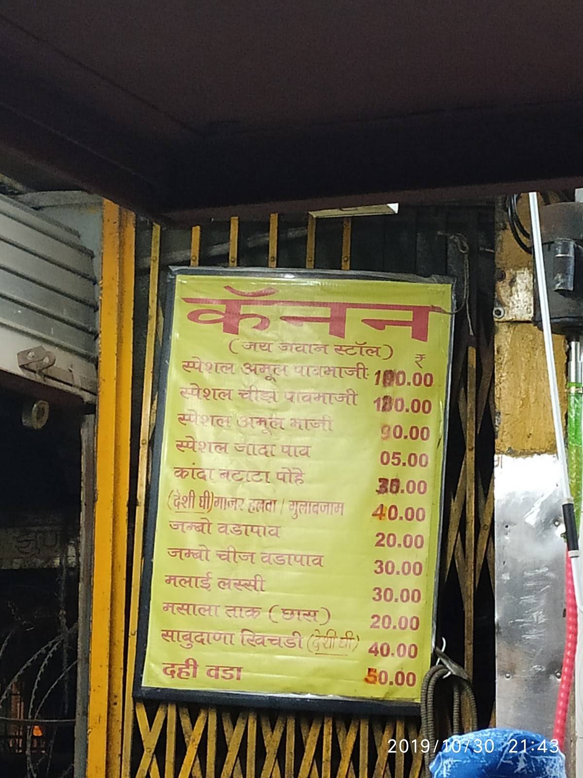 Menu at Cannon Pav Bhaji, Mumbai, Mahapalika Marg