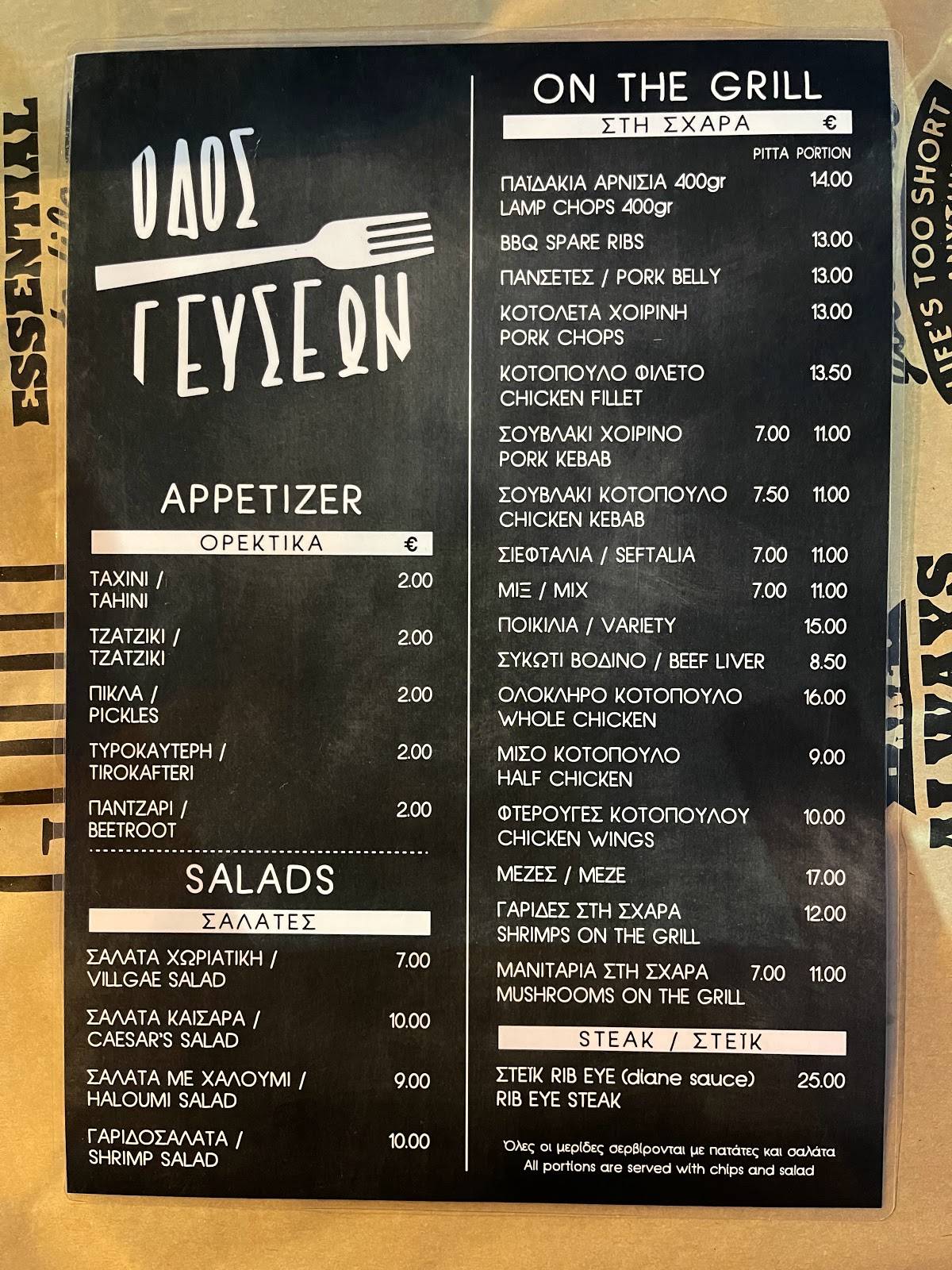 Speisekarte von Odos Gevseon, Zygi