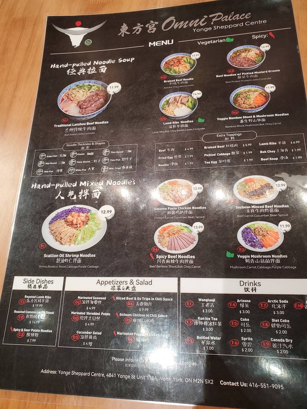 Menu at Omni Noodle Palace(Yonge Sheppard Centre) 东方宫兰州牛肉拉面 restaurant ...