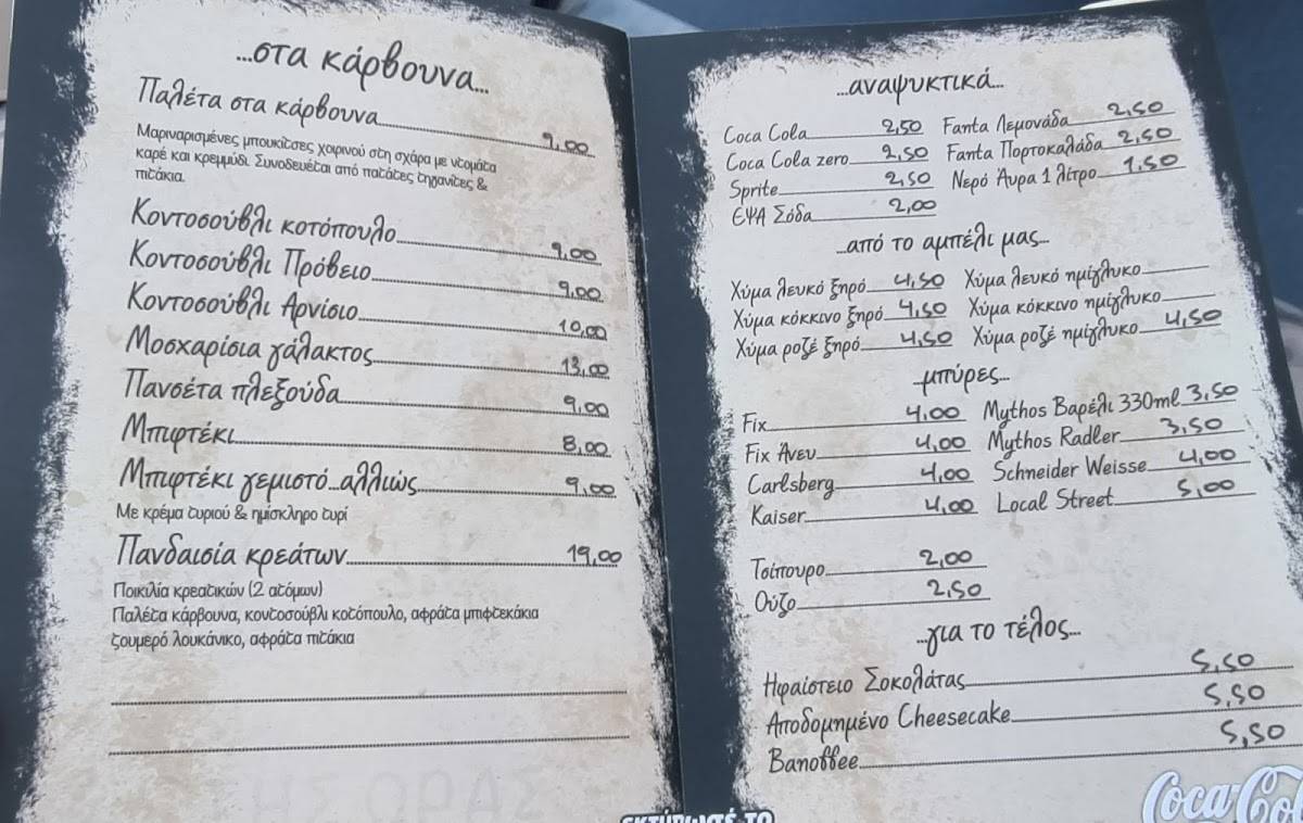 Menu at Παλέτα Summer Edition, Nees Pagases