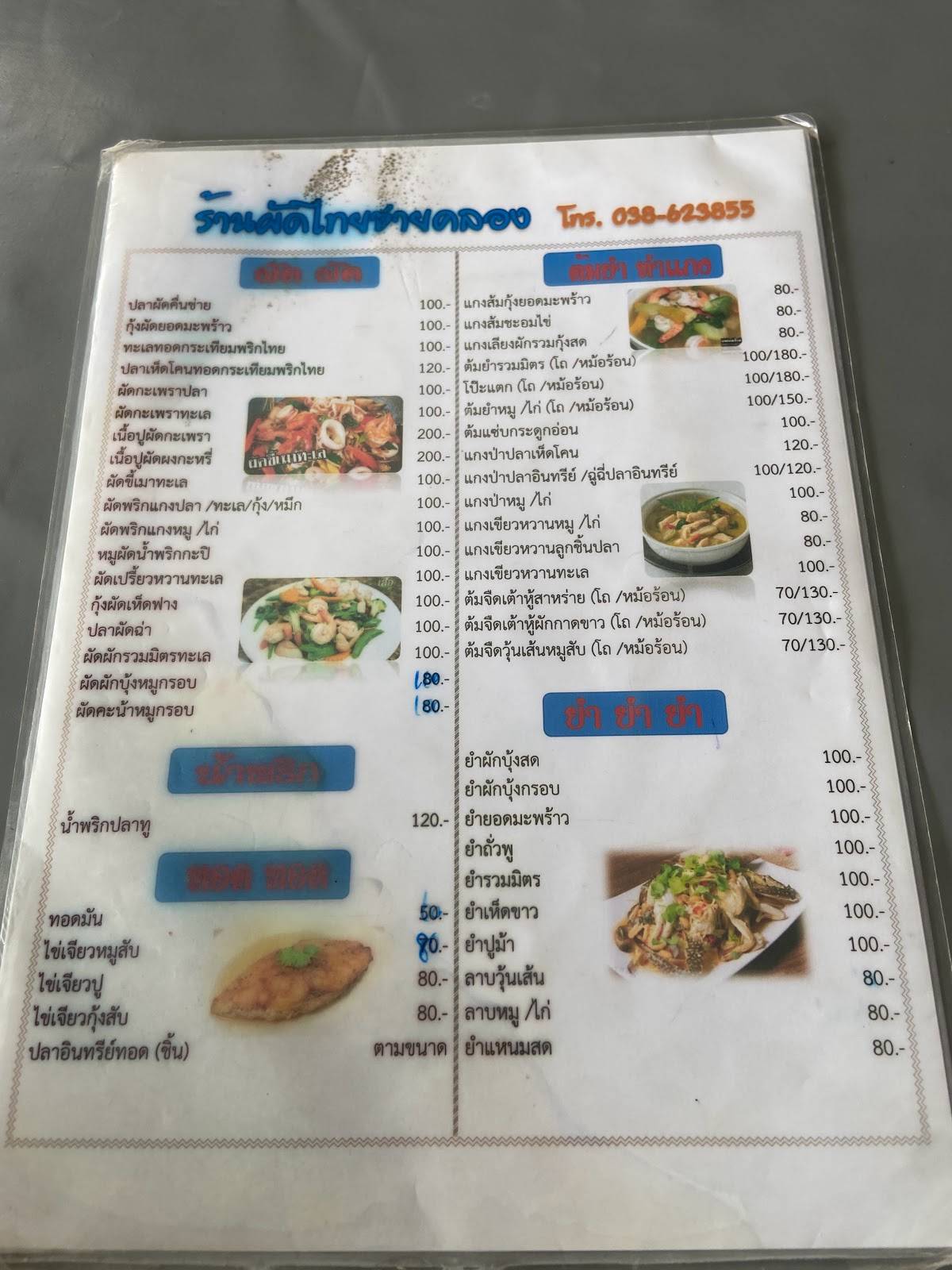 Carta del restaurante Phad Thai Chai Khlong, Rayong