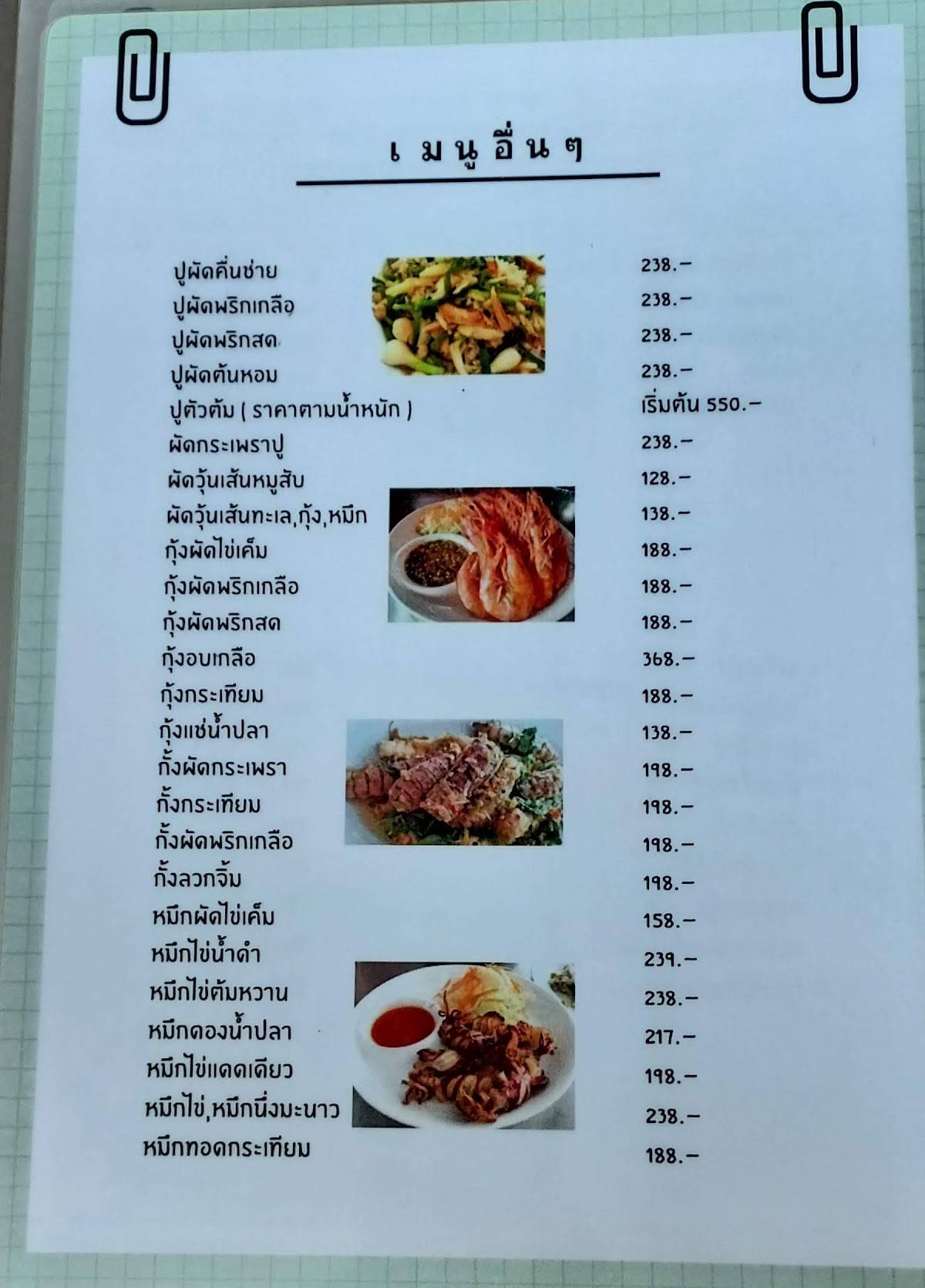 Carta del restaurante Pom (Kin Laew Ruay), Bang Phra