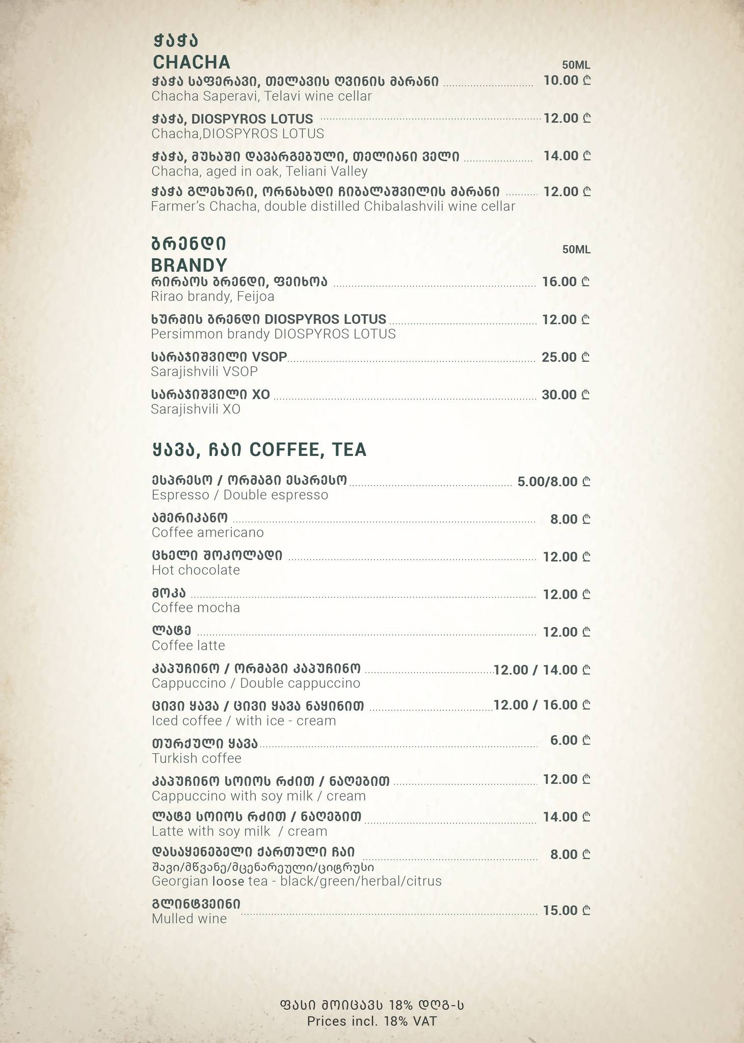 Menu at Funicular Complex restaurant, Tbilisi