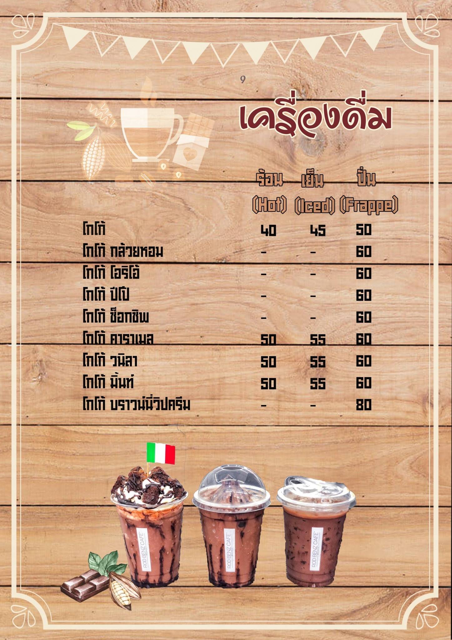 Carta de ROD BENZ CAFE' สาขาสมเด็จ, Somdet