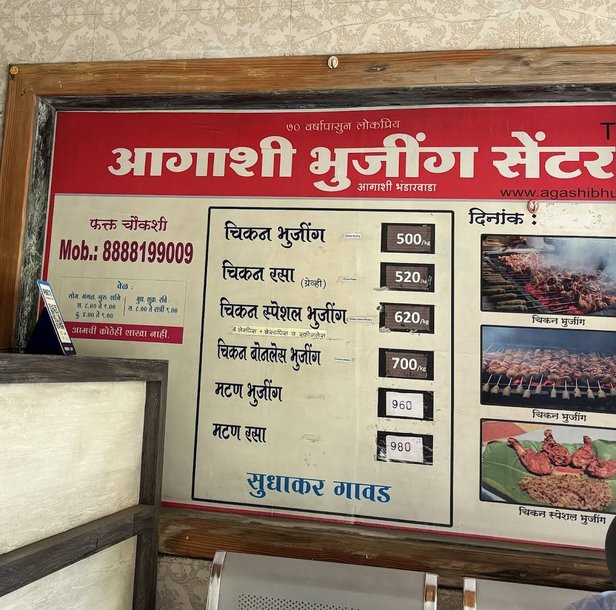 Menu at Agashi Bhujing Center, Virar, Shop No 3