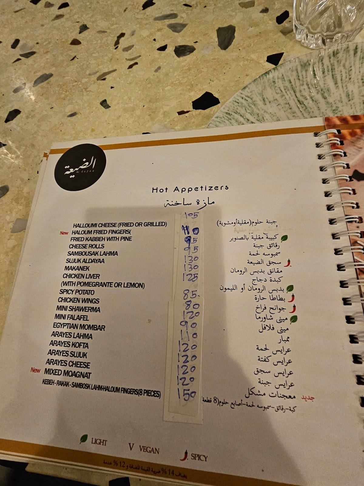 Speisekarte von Al-Dayaa restaurant, Kairo