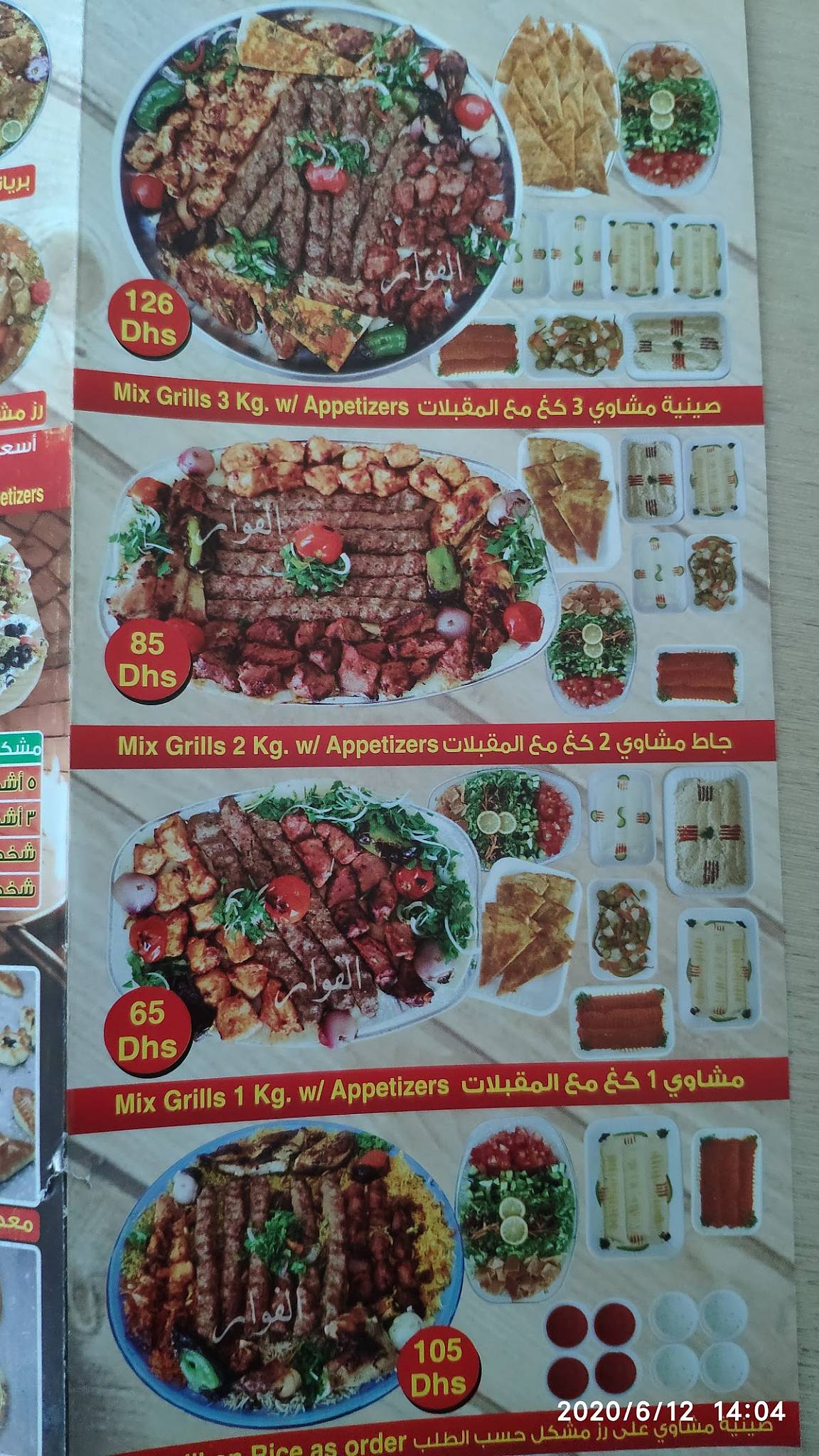 Menu at Al Fawar Restaurant, Abu Dhabi, شارع دلما