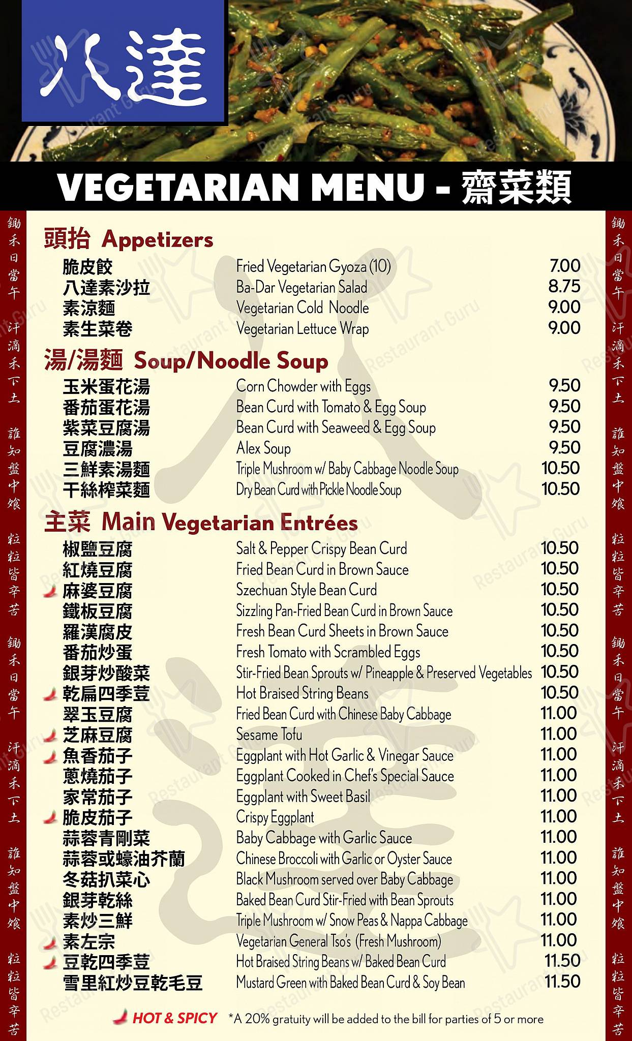 Menu at Ba-Dar Chinese Restaurant, Tucson