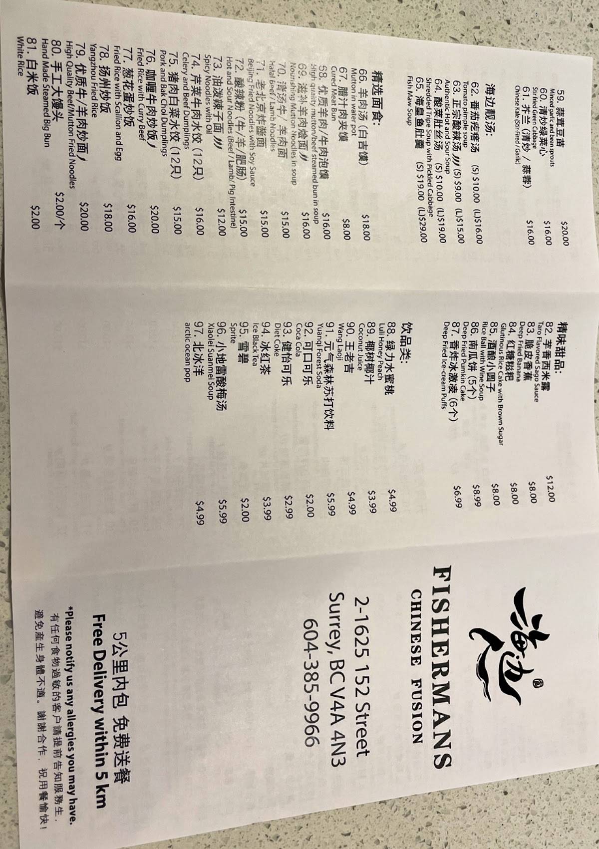 Carta del restaurante 海边人(白石店) Fishermans Chinese Fusion, Surrey