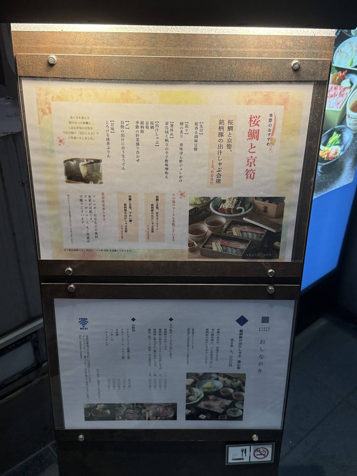 Menu at Hyoki Shabu-shabu Nishiazabu restaurant, Tokyo, 1 Chome−10−6 ...