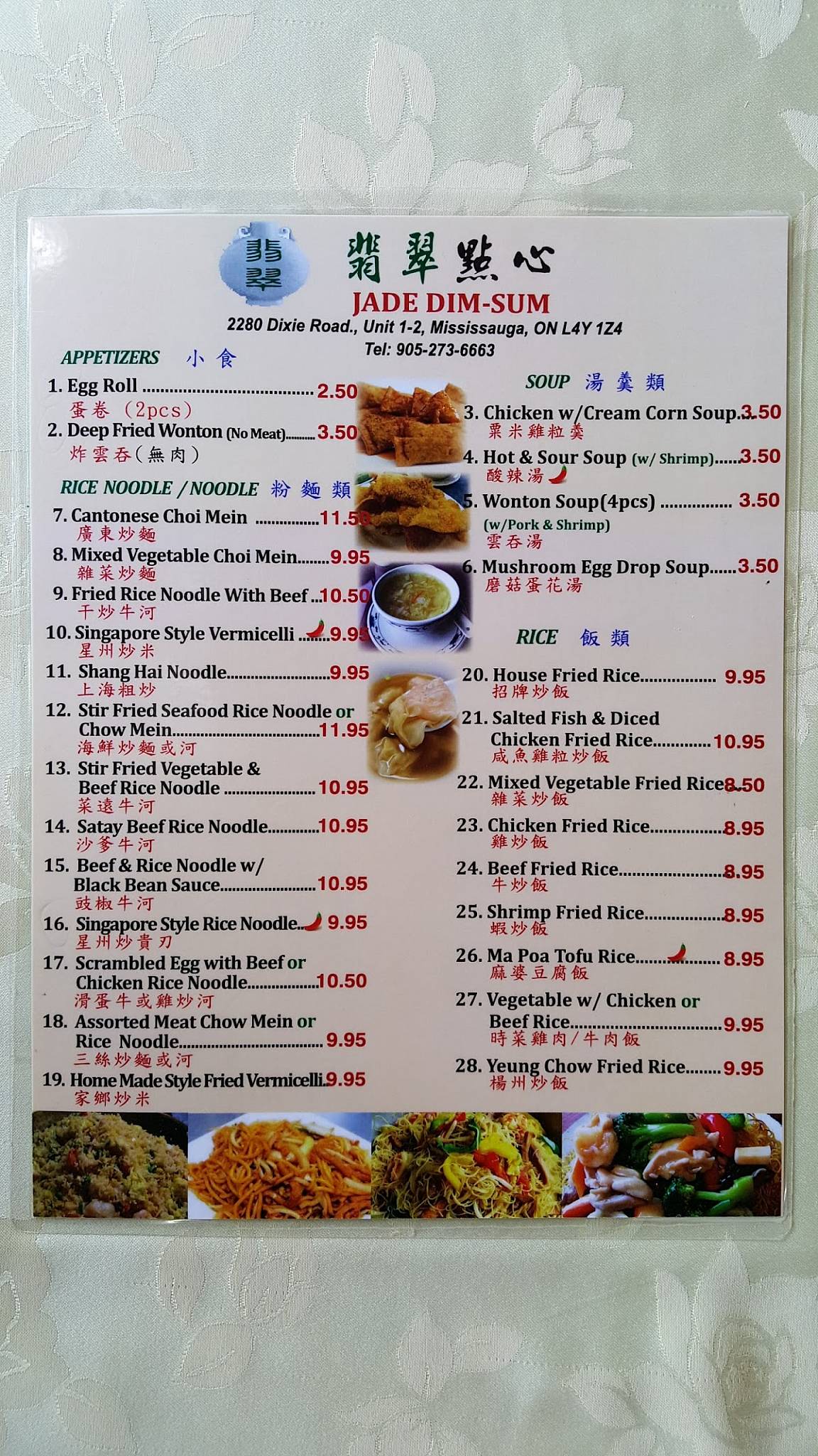 Menu at Jade Dim Sum restaurant, Mississauga