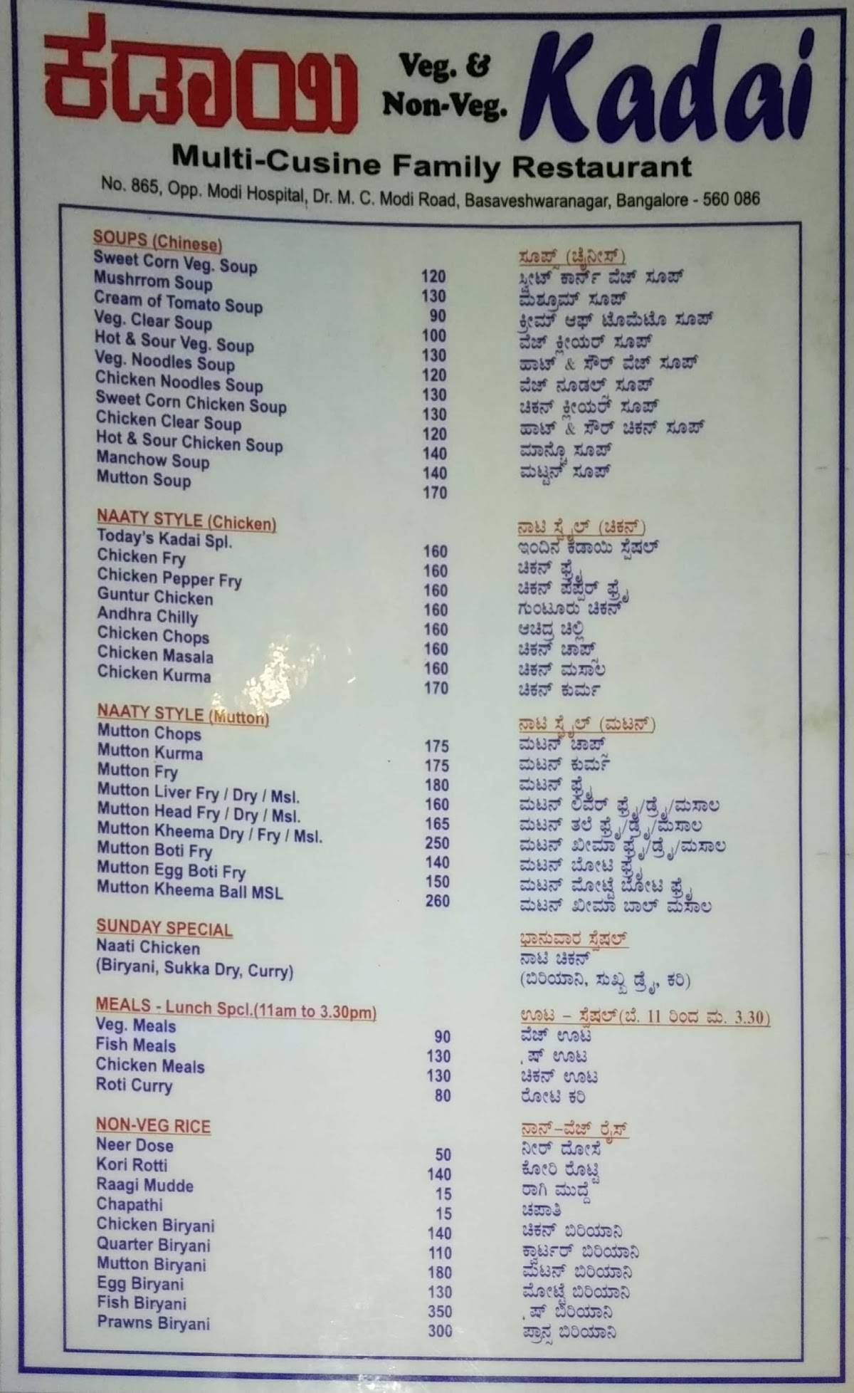 Menu at Kadai Restaurant, Bengaluru, Building No. 865